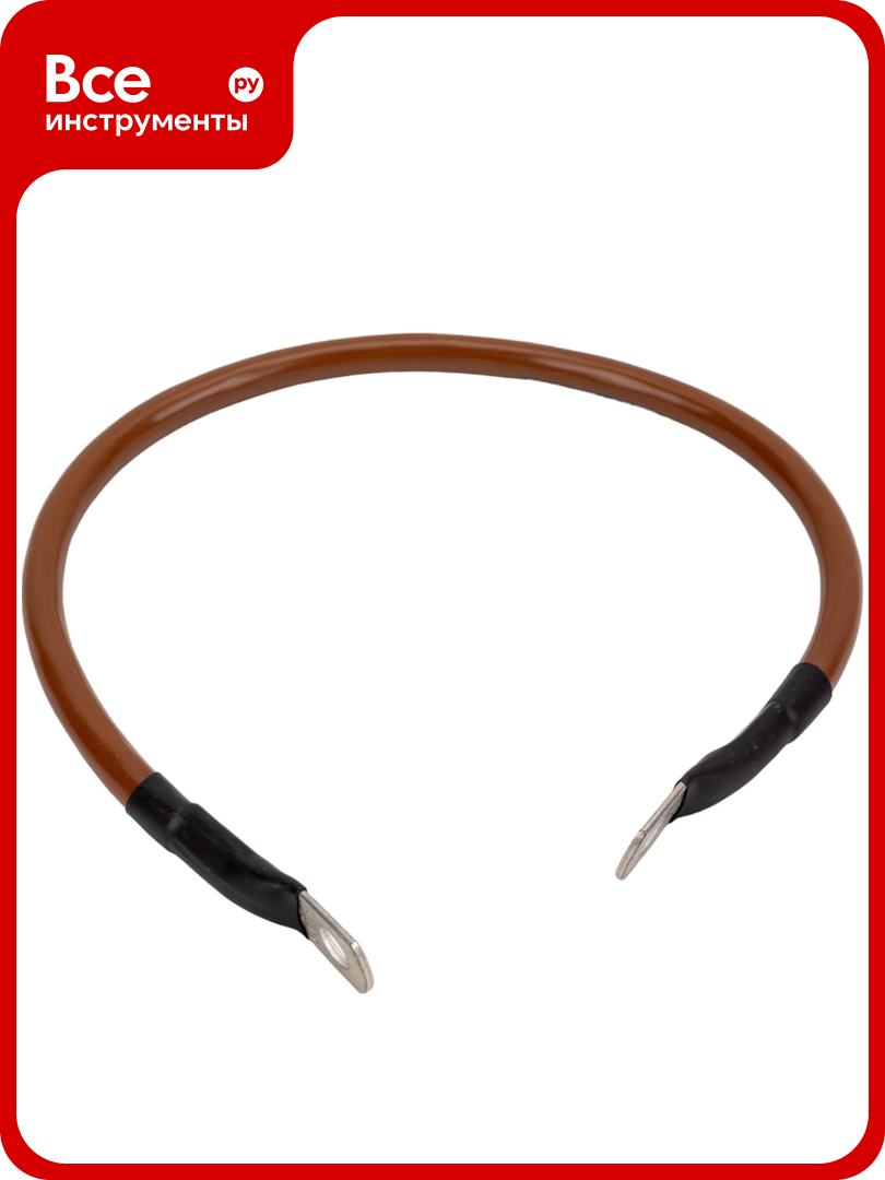 Провод АКБ VOLTON перемычка, наконечник-наконечник П-4 500 мм, S=35 мм VLTП450035