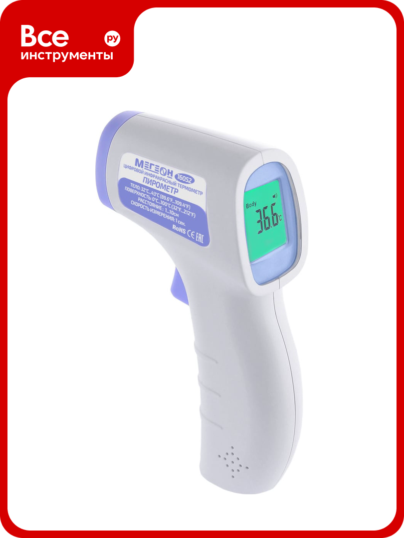 Бесконтактный термометр мегеон 16052, Имеется возможность установки порога звуковой и световой сигнализации