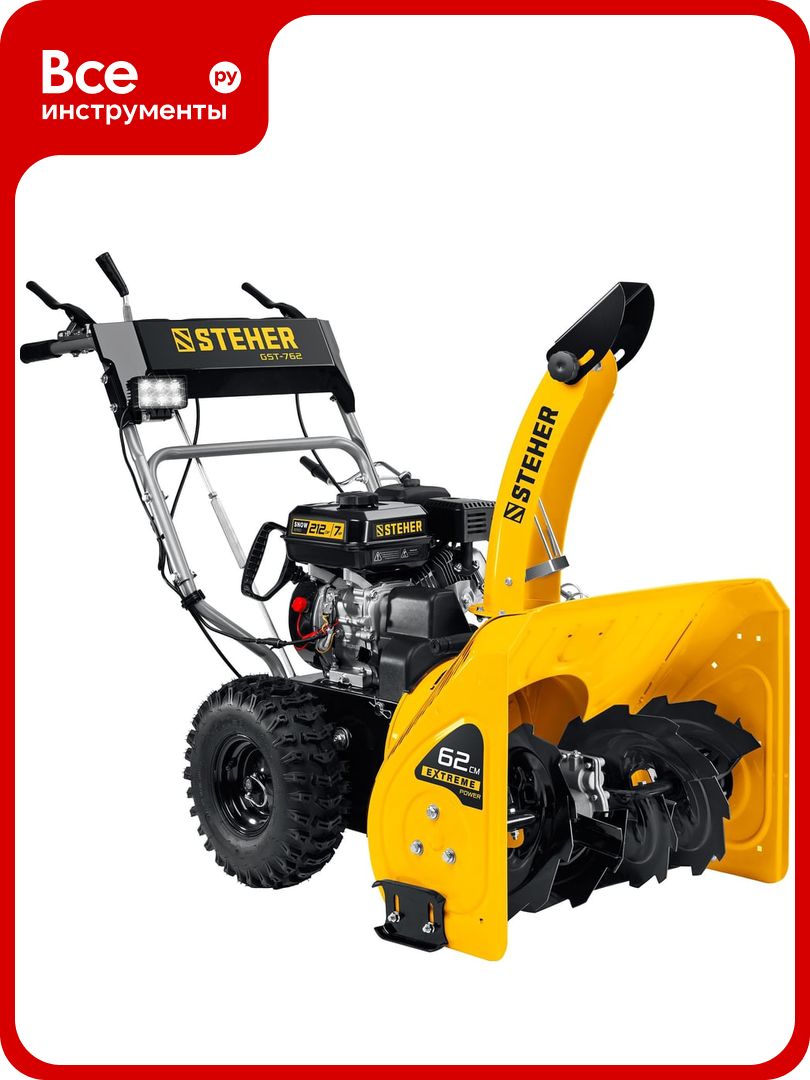 Бензиновый снегоуборщик STEHER Extrem 62 см GST-762, металл, для уборки снега на участках, материал сталь