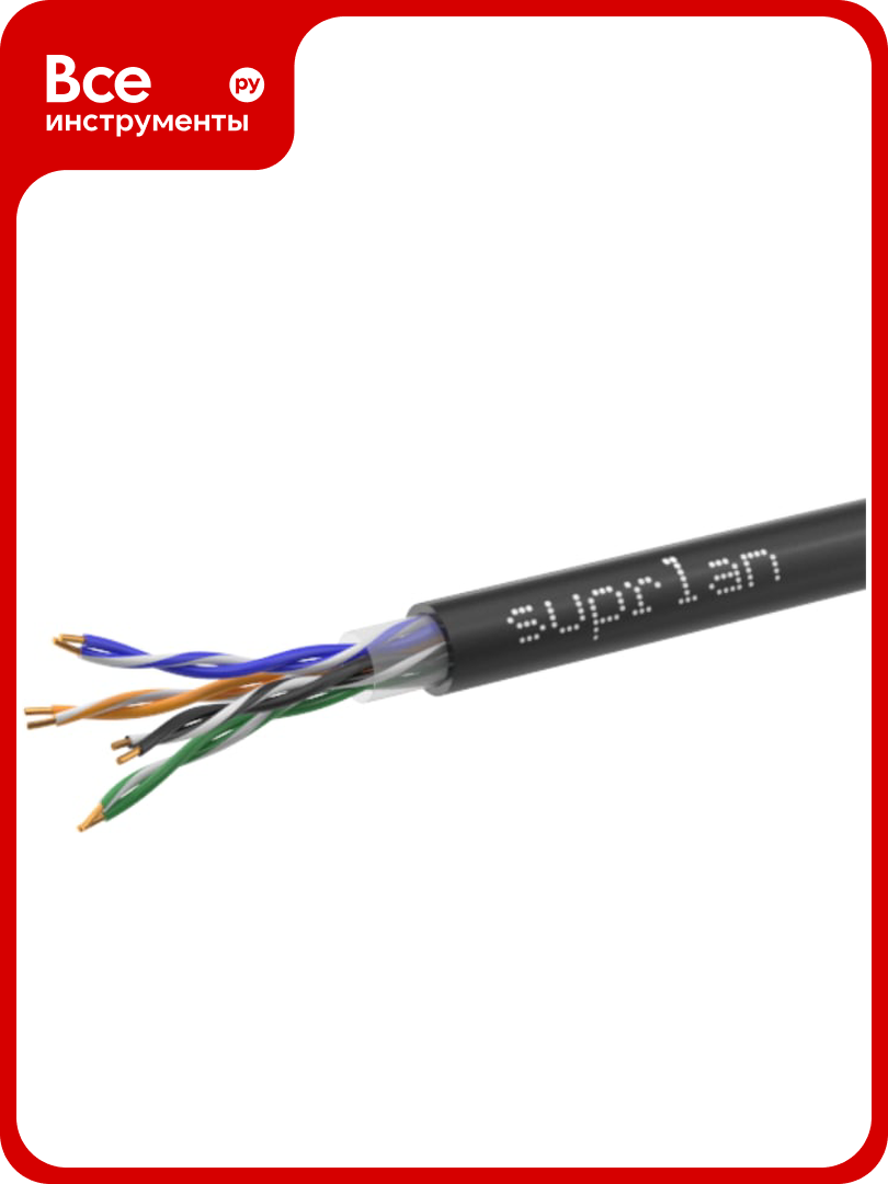 Сетевой интернет кабель витая пара SUPRLAN медный Median UTP Cat.5e 4x2xAWG24 Cu PE внешний 305м 01-0335-1