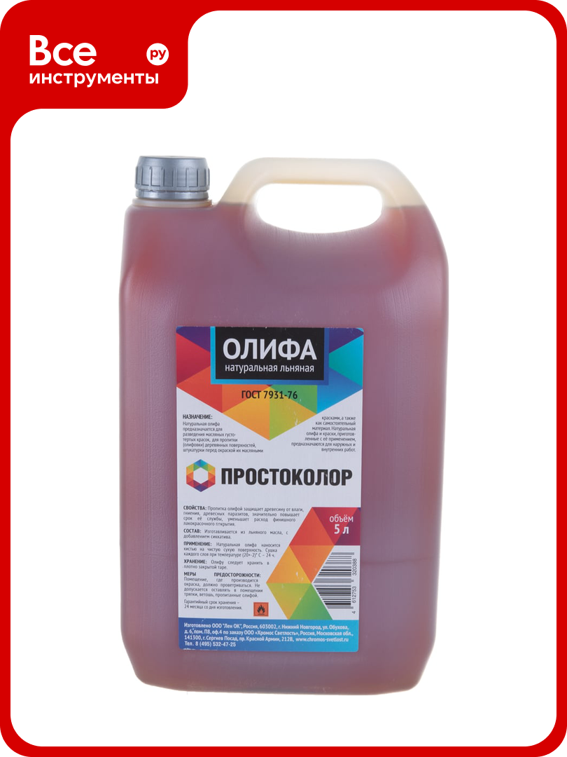 Олифа льняная натуральная, простоколор, масло для пропитки древесины, влагостойкое покрытие, защита от плесени