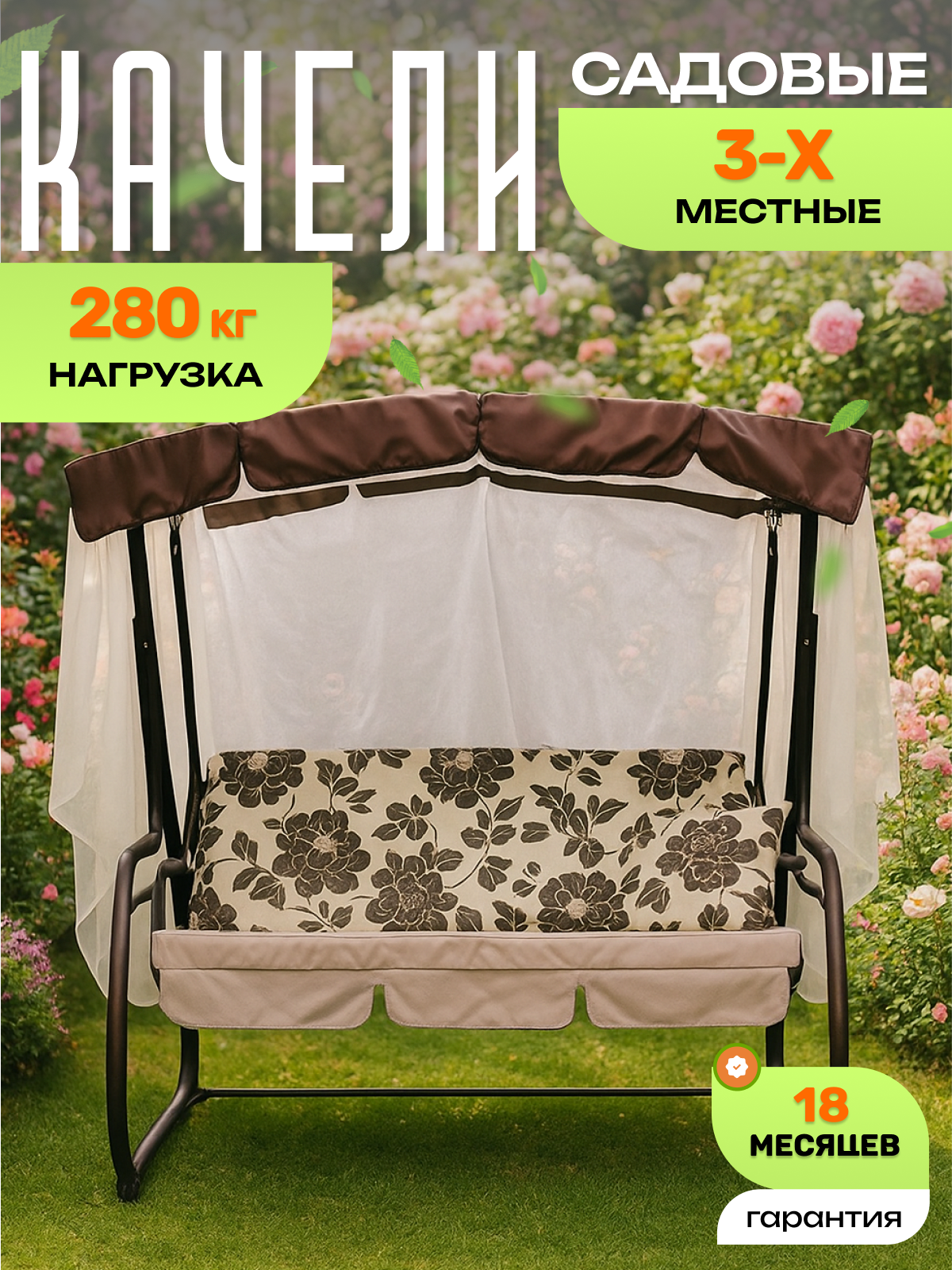 Садовые качели Olsa (Ольса) Турин с1670 с москитной сеткой, раскладывается в кровать, нагрузка 280 кг, 236х138х181 см