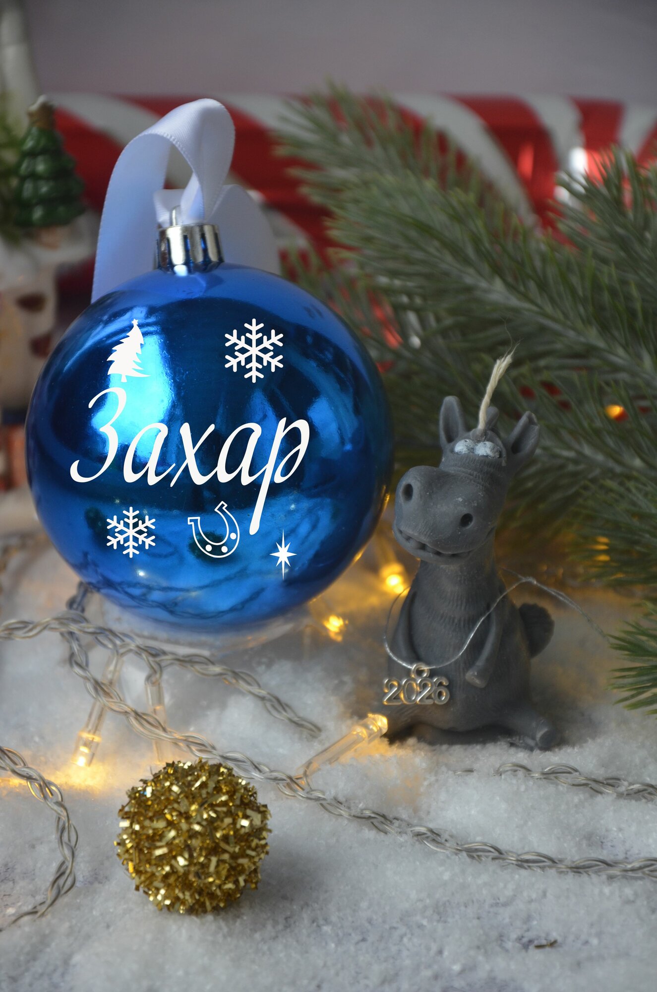 Подарок на новый год для Захара