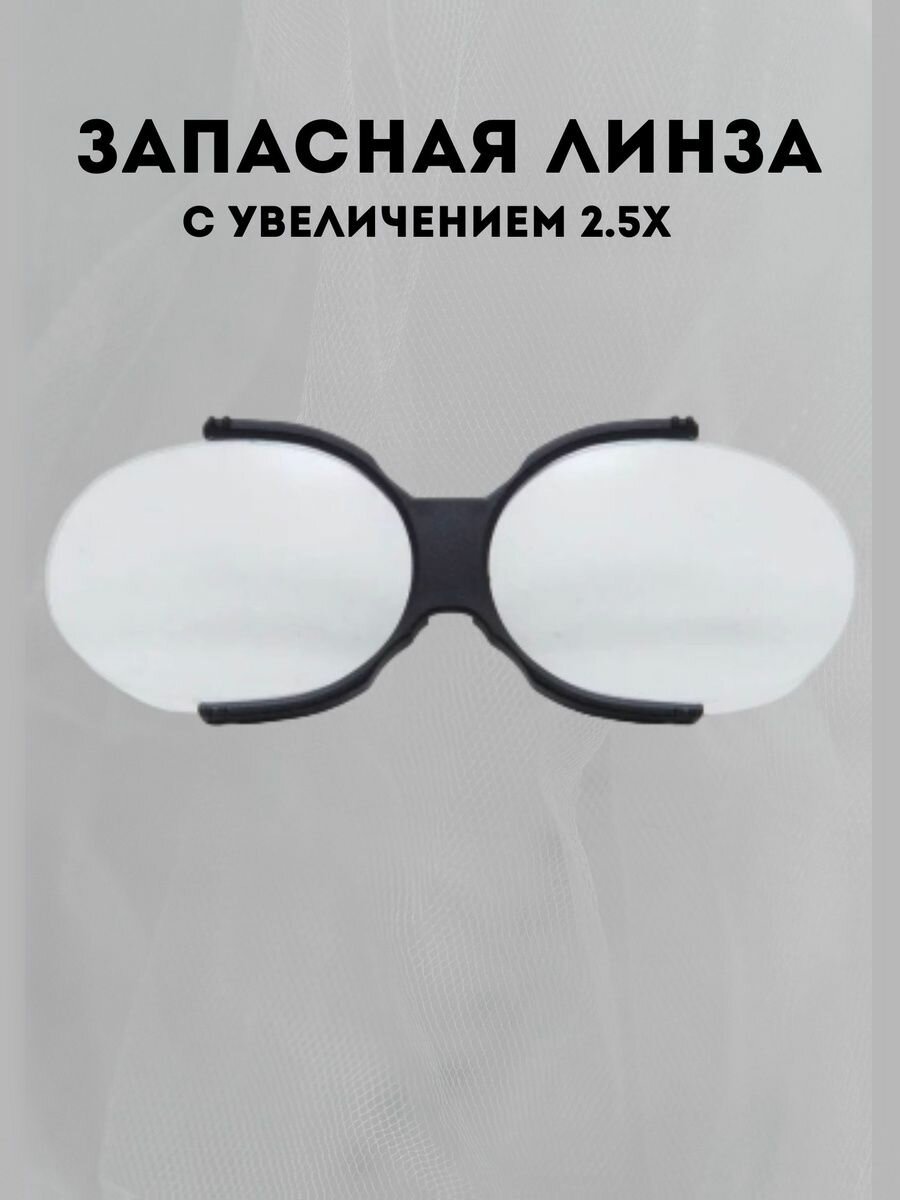 OEM Лупа 2.5-кратная