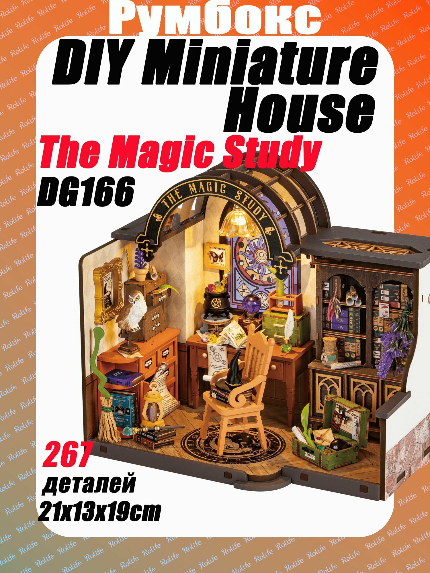 Без клея, Подарочный Интерьерный конструктор, Rolife Румбокс The Magic Study, DG166