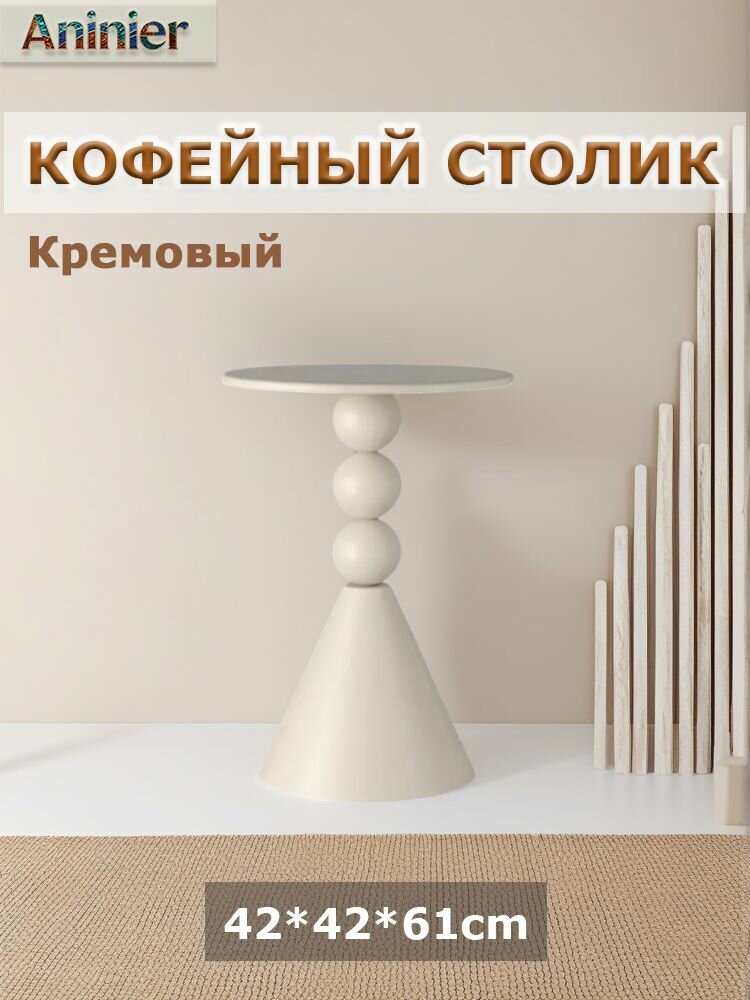 Журнальный стол NikTea, металлический каркас, лакированный, кремовый 2