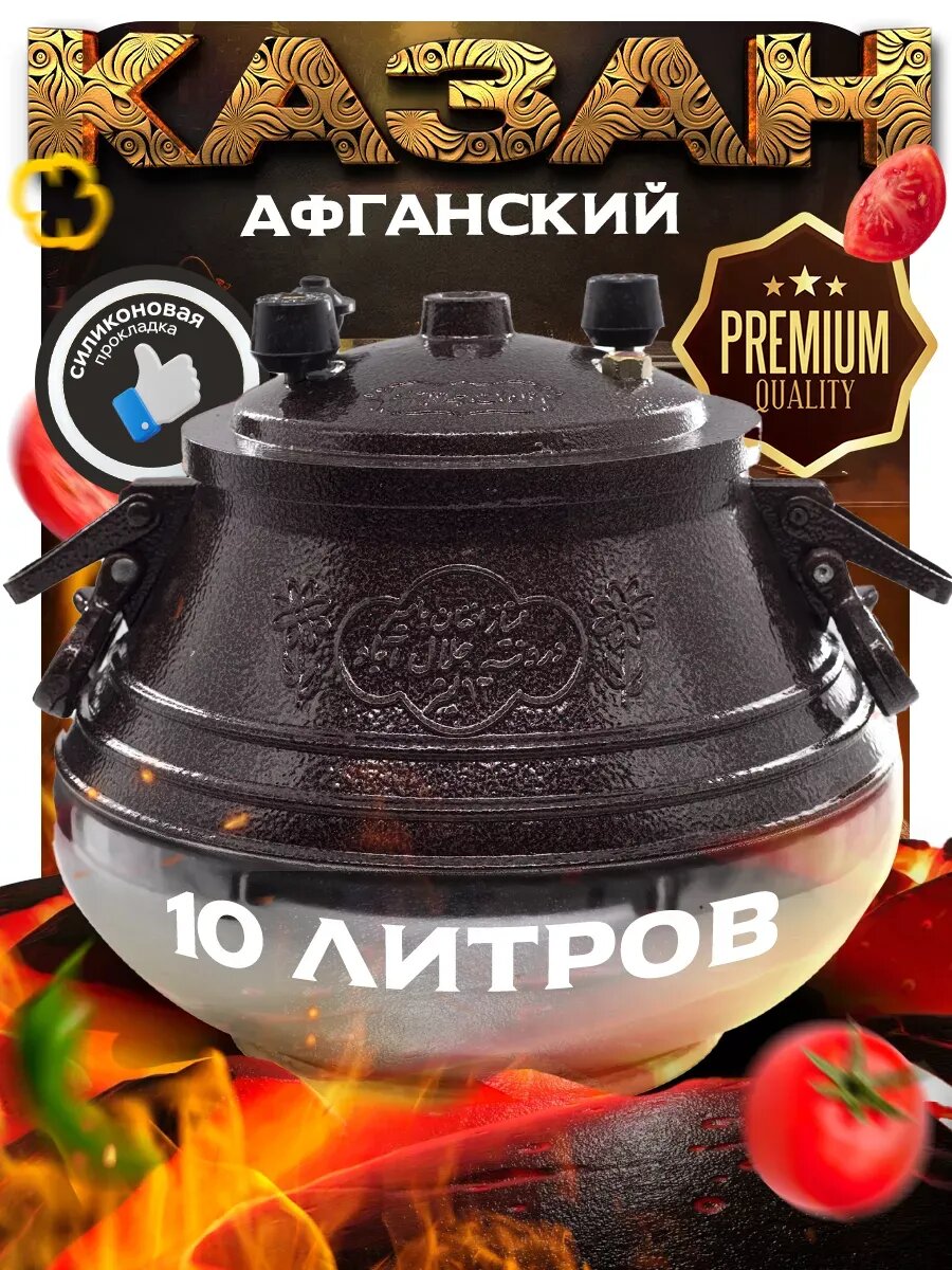Афганский казан HAMZI, скороварка, 10 л, алюминий, коричневый