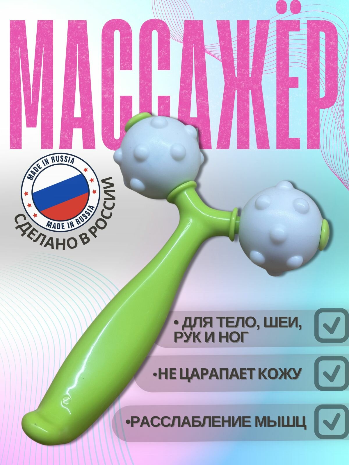 Массажер "Гармония", акупунктурный, лимфодренажный, универсальный, 2 ролика