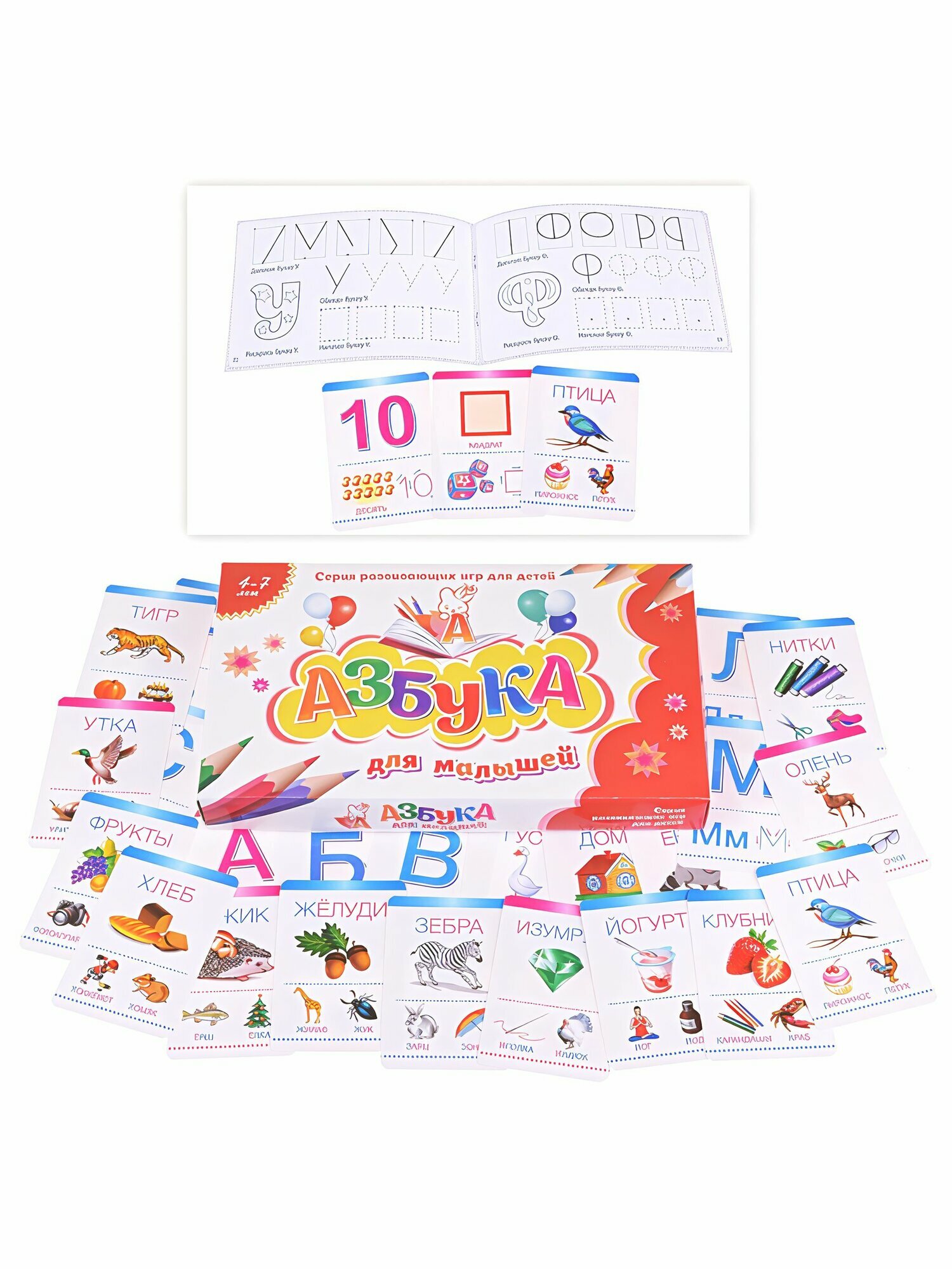 Обучающие игра "Азбука для малышей", детский игровой набор развивающих карточек для изучения цифр и букв русского алфавита + книжка-пропись