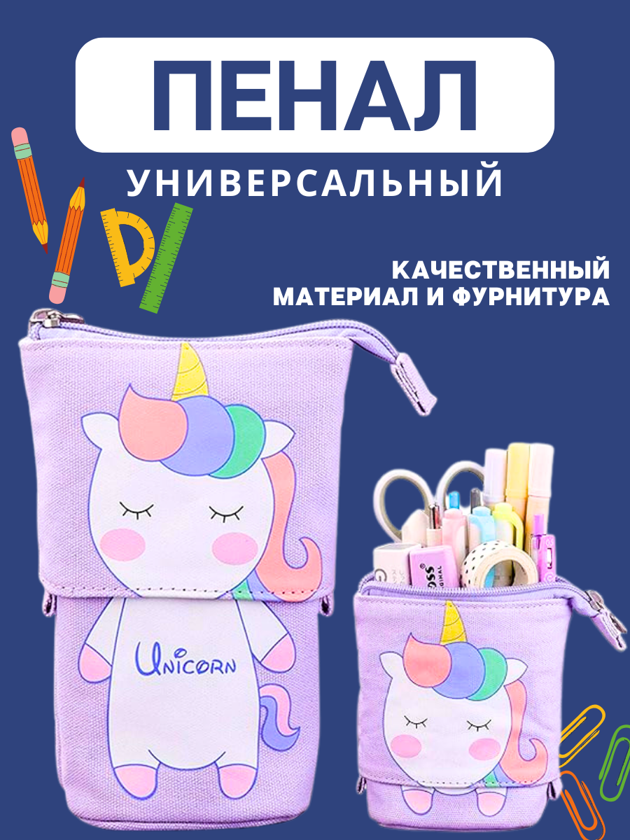 Пенал трансформер школьный для мальчиков и девочек CANBI, фиолетовый