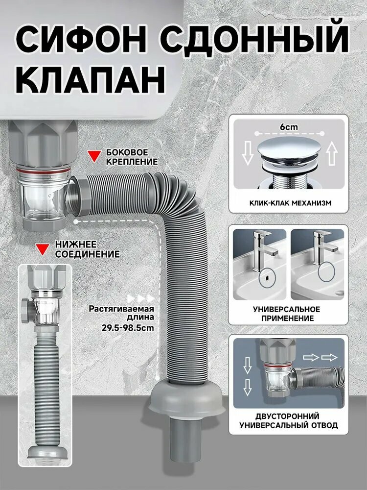 Сифон клик клак для умывальника и раковины в ванной и кухне / серый матовый слив универсальный