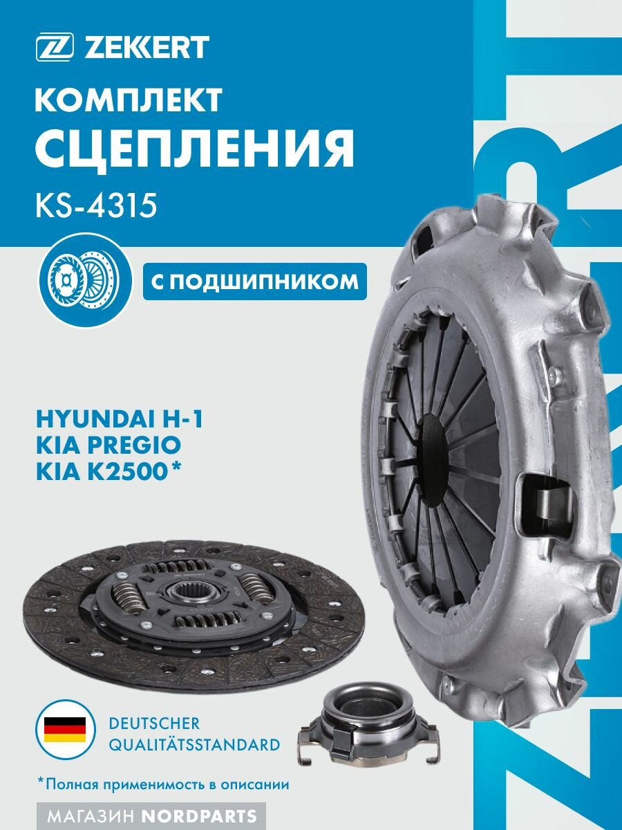 Комплект сцепления с подшипником Hyundai H-1, Kia Pregio, K2500 OEM 411004B010, 411004B020