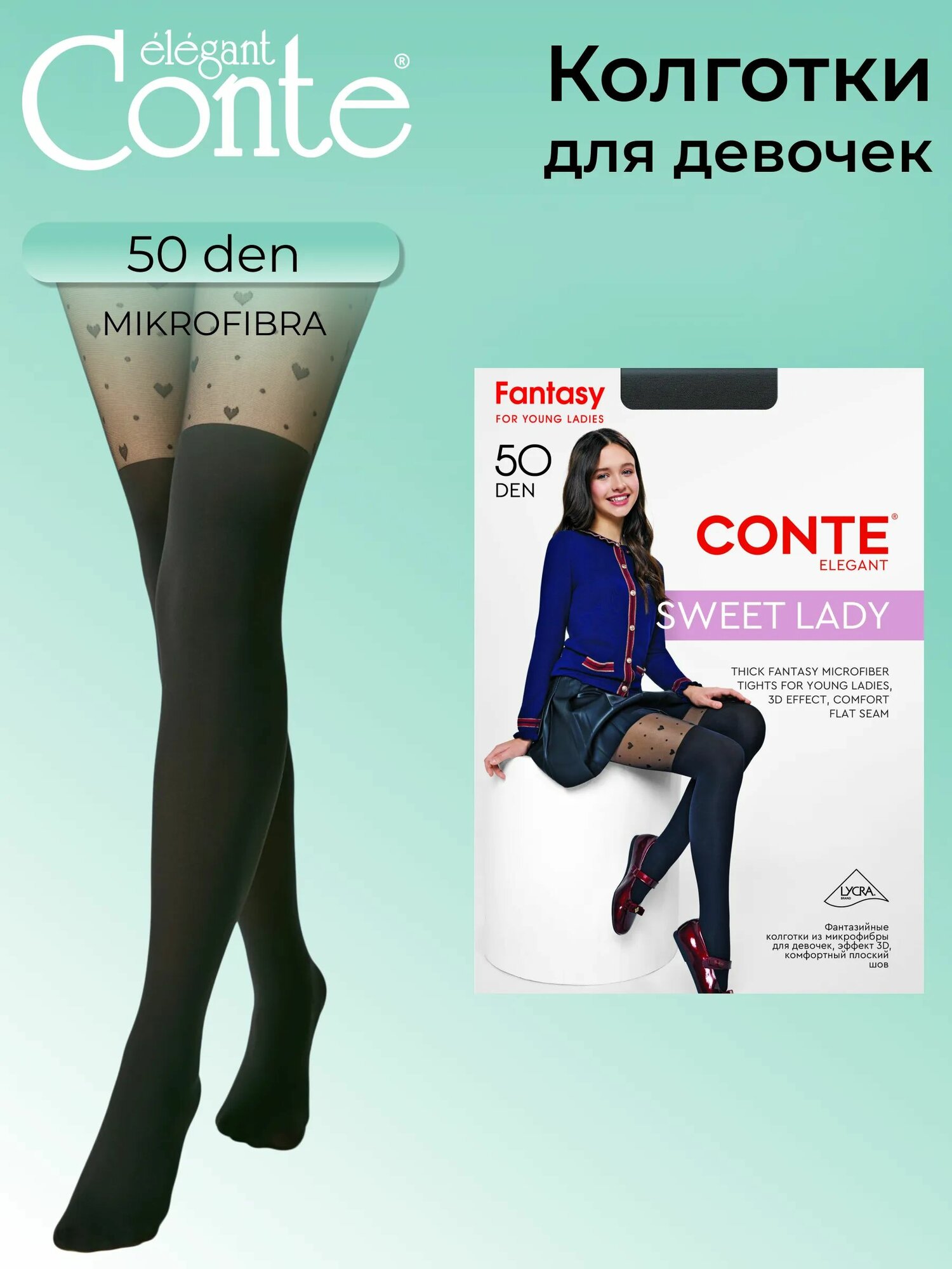 Колготки CONTE SWEET GIRL 50 den