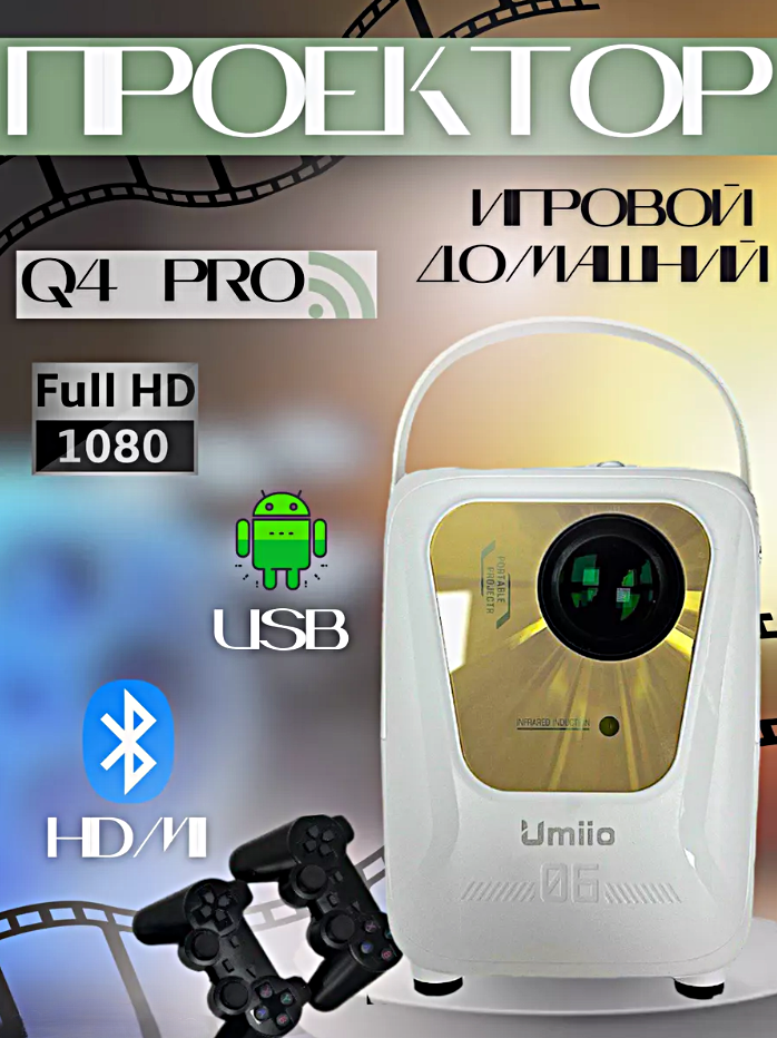 Проектор Q4 PRO Full HD Android TV, Портативный проектор 5G, HDMI, Проектор мультимедийный игровой Wi-Fi 1080p, Белый