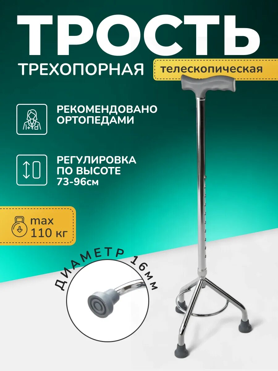 Трость трехопорная телескопическая для ходьбы C Delta Симс-2