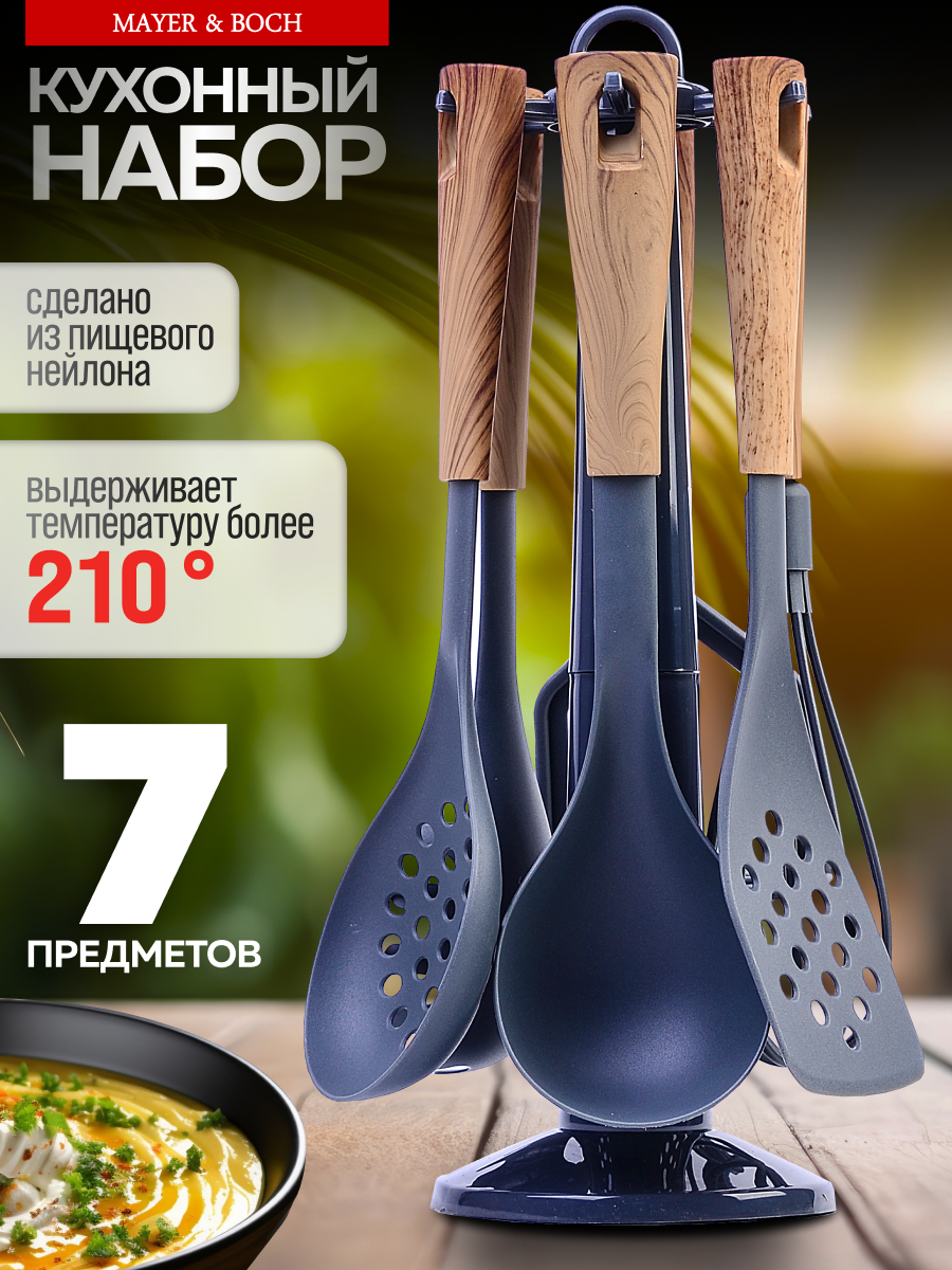 Набор кухонных принадлежностей MAYER&BOCH на подставке, 7 предметов 29521