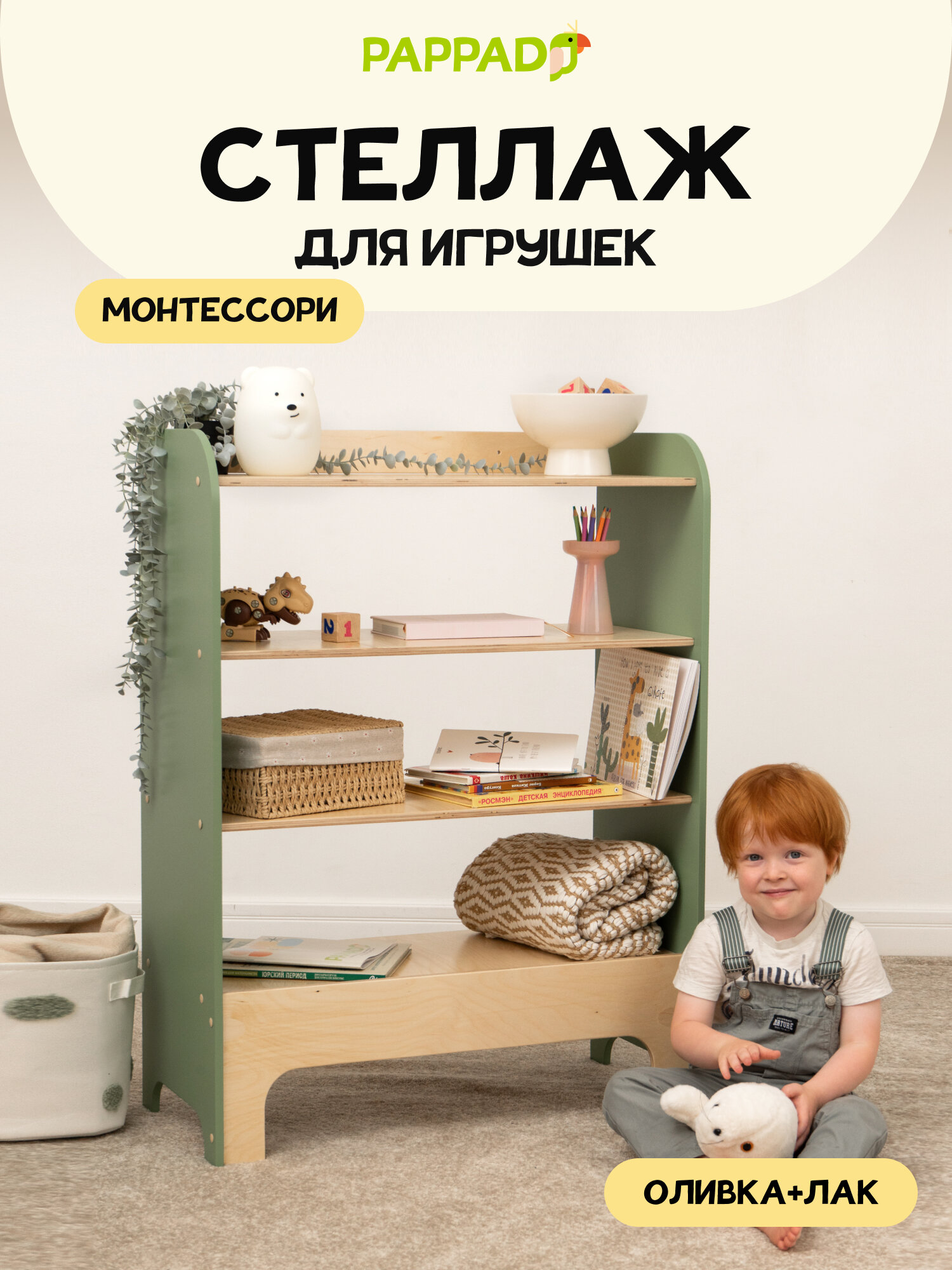 Стеллаж PAPPADO для книг и игрушек деревянный с полками, оливковый/лак