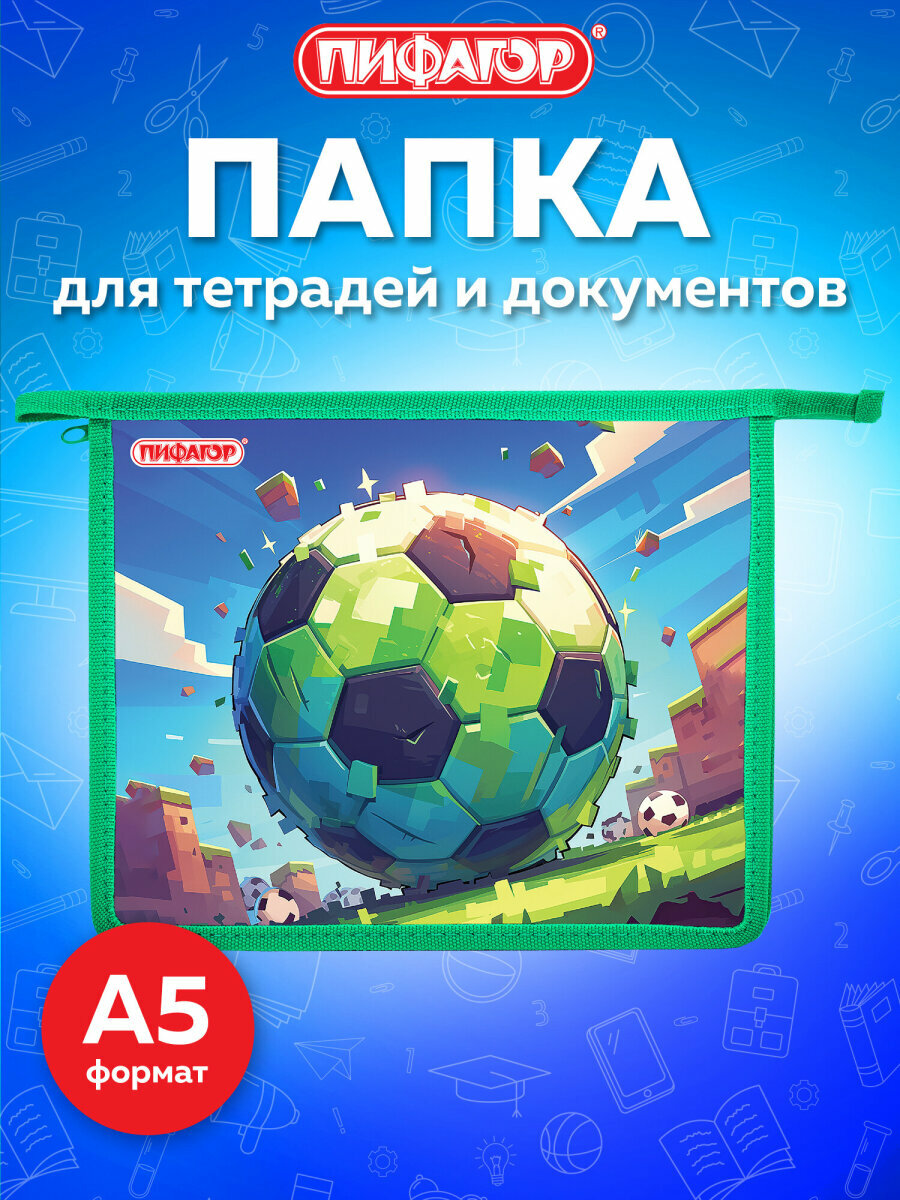 Папка для тетрадей, труда и документов А5 для мальчика на молнии, канцелярия для школы, 1 отделение, пластик, Пифагор, 273329