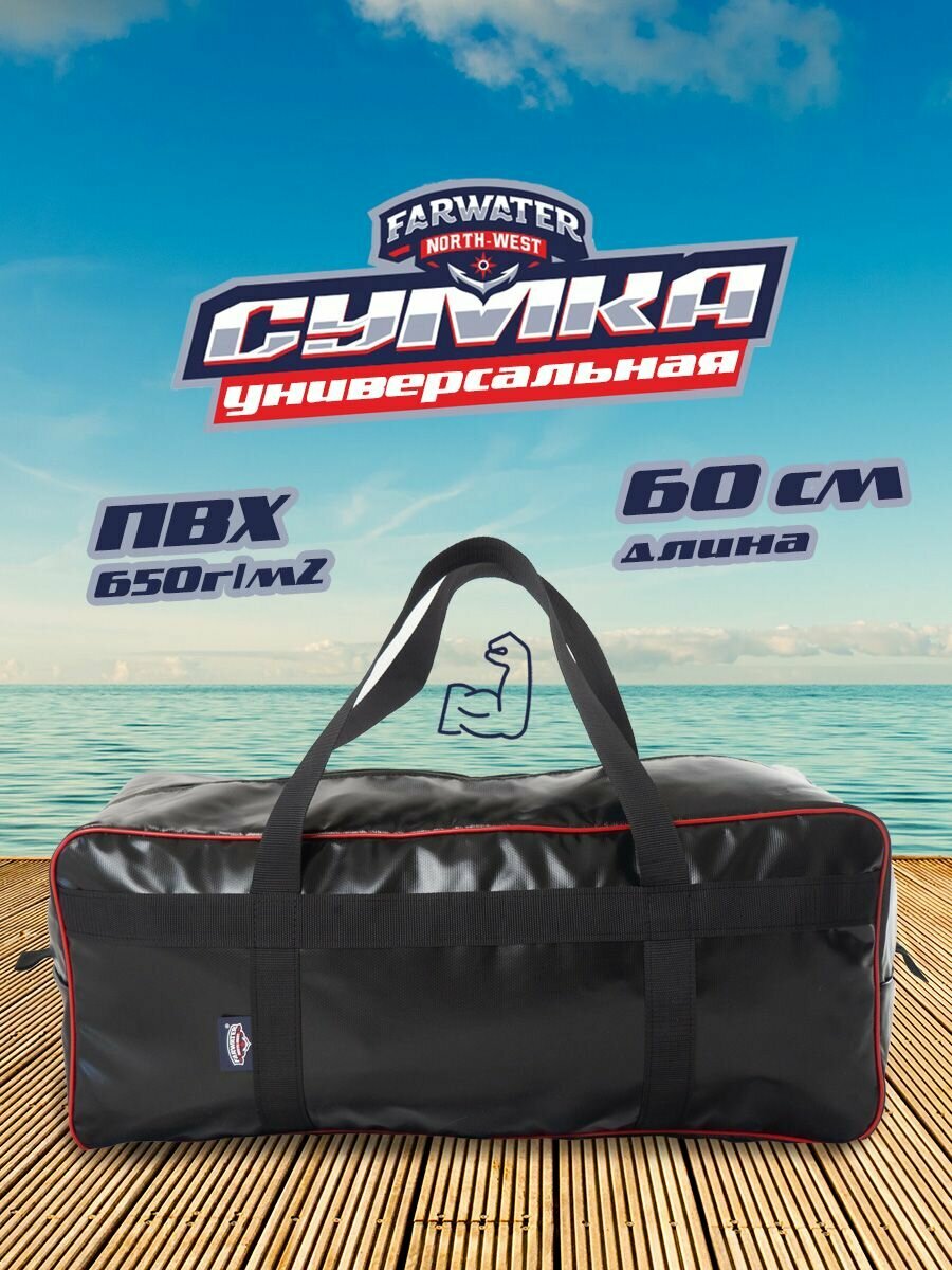 Сумка туристическая для рыбалки, баул рыболовный в лодку 30л (60см)