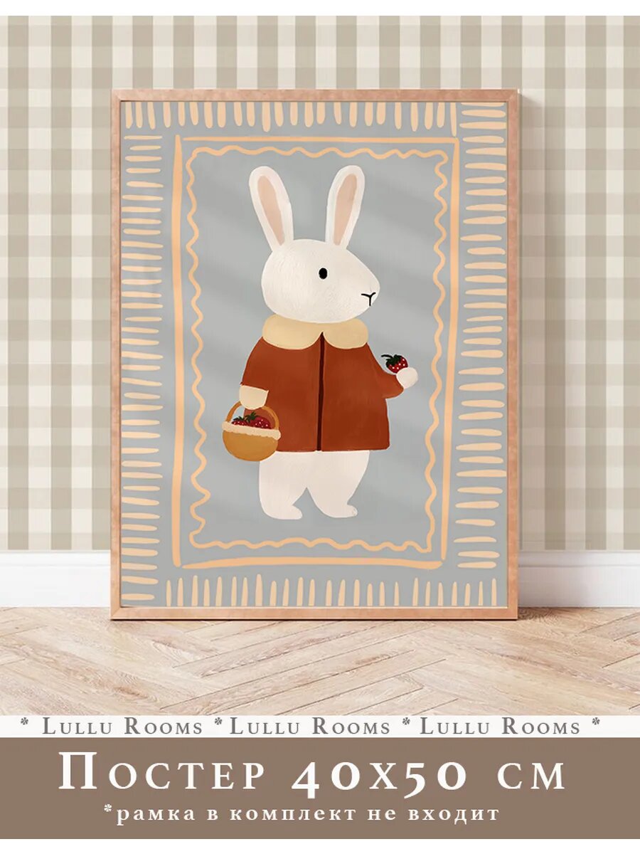 Постер в детскую 40х50 см интерьерный декор