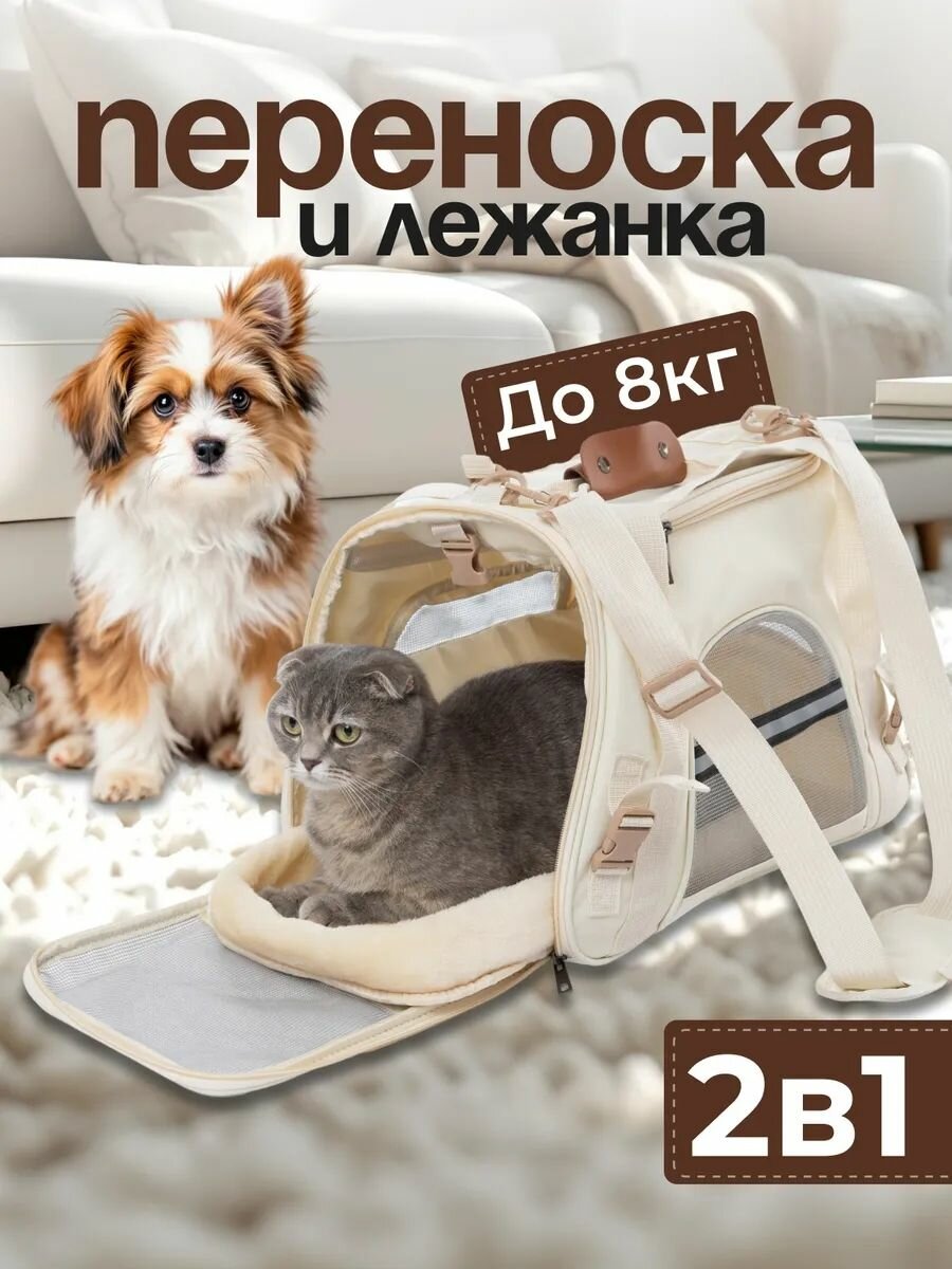 Переноска для кошек и собак
