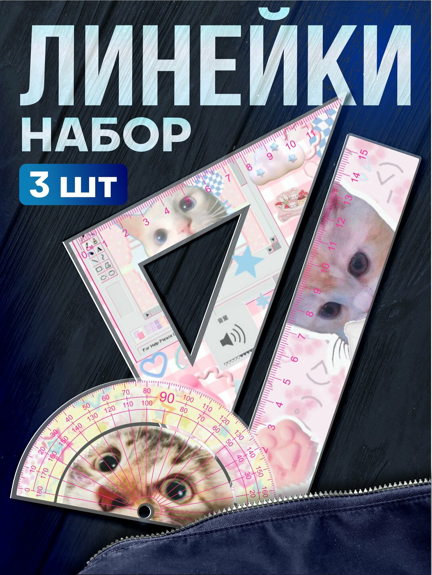 Канцелярия для школы набор линеек cutecore y2k kawaii котики