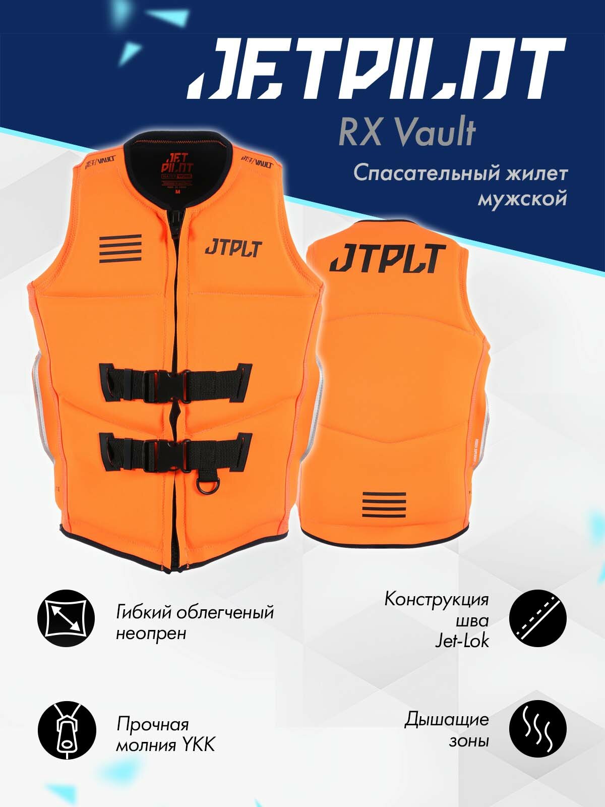 Спасательный жилет для гидроцикла неопрен мужской Jetpilot RX Vault Neo orange (2401904)