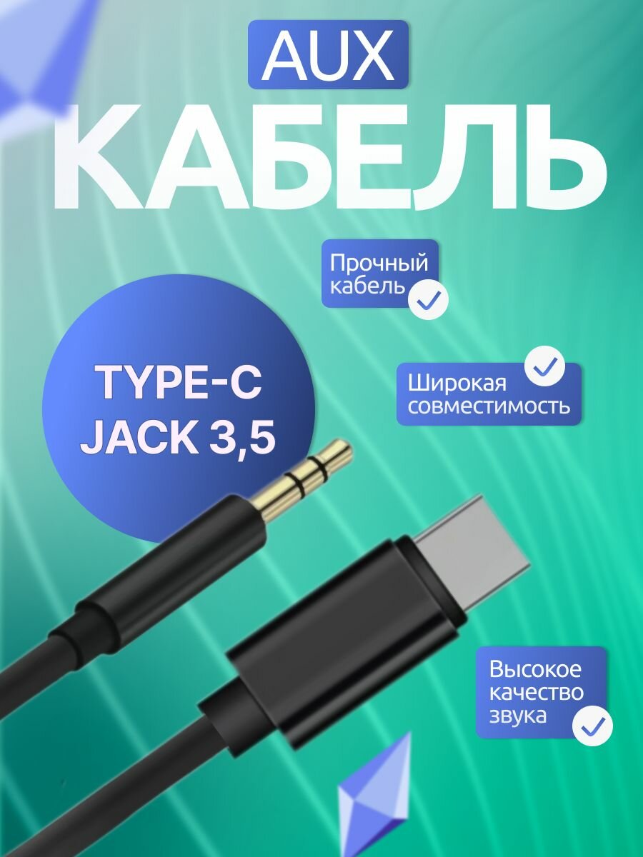 Bane Аудиокабель 3.5 мм/USB Type-C, 1 м, черный матовый, золотой