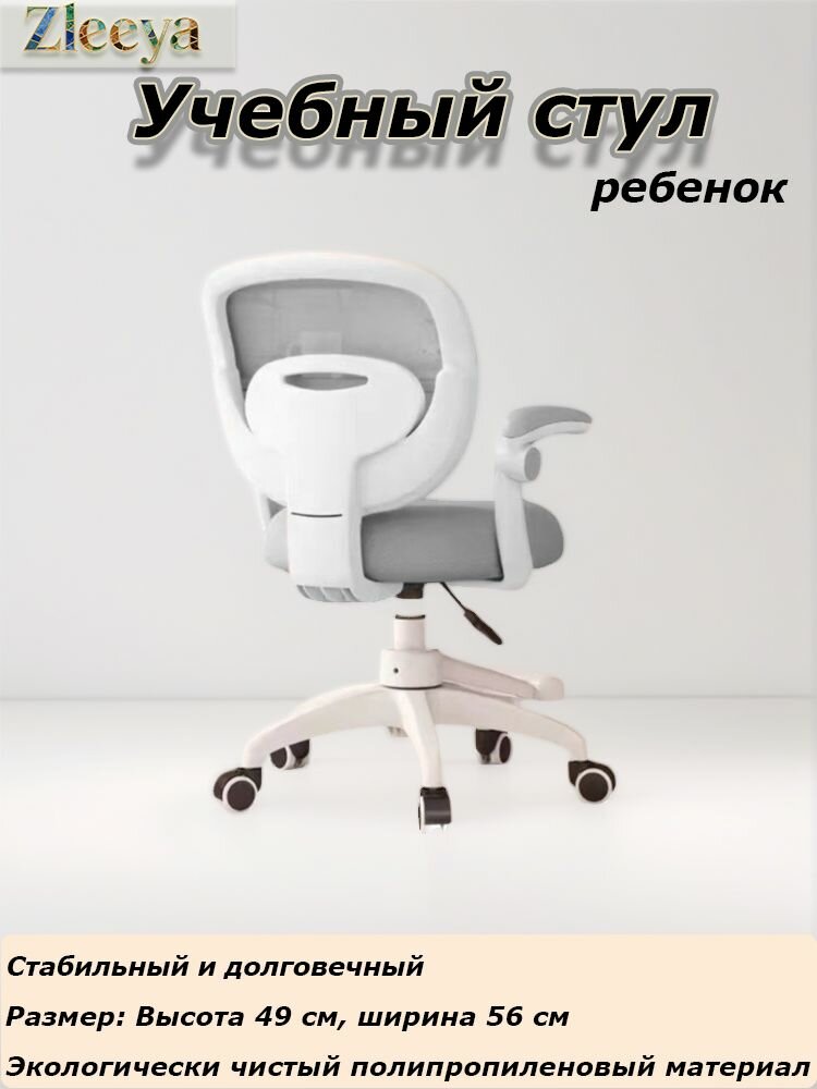 Детский стул для учебы с регулируемой спинкой