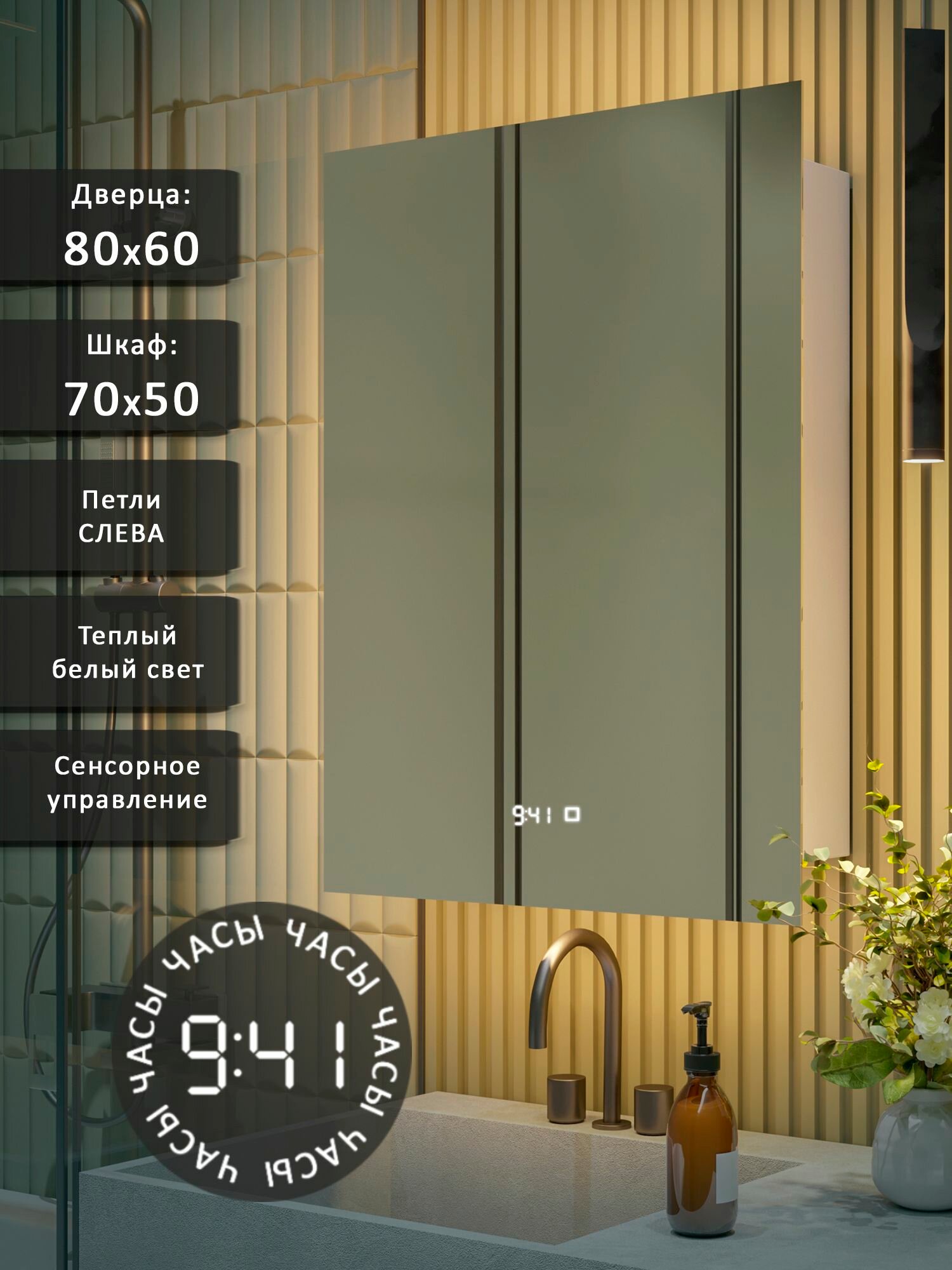 Зеркало-шкаф QTR 80*60 c тёплой LED-подсветкой, петли слева, часы