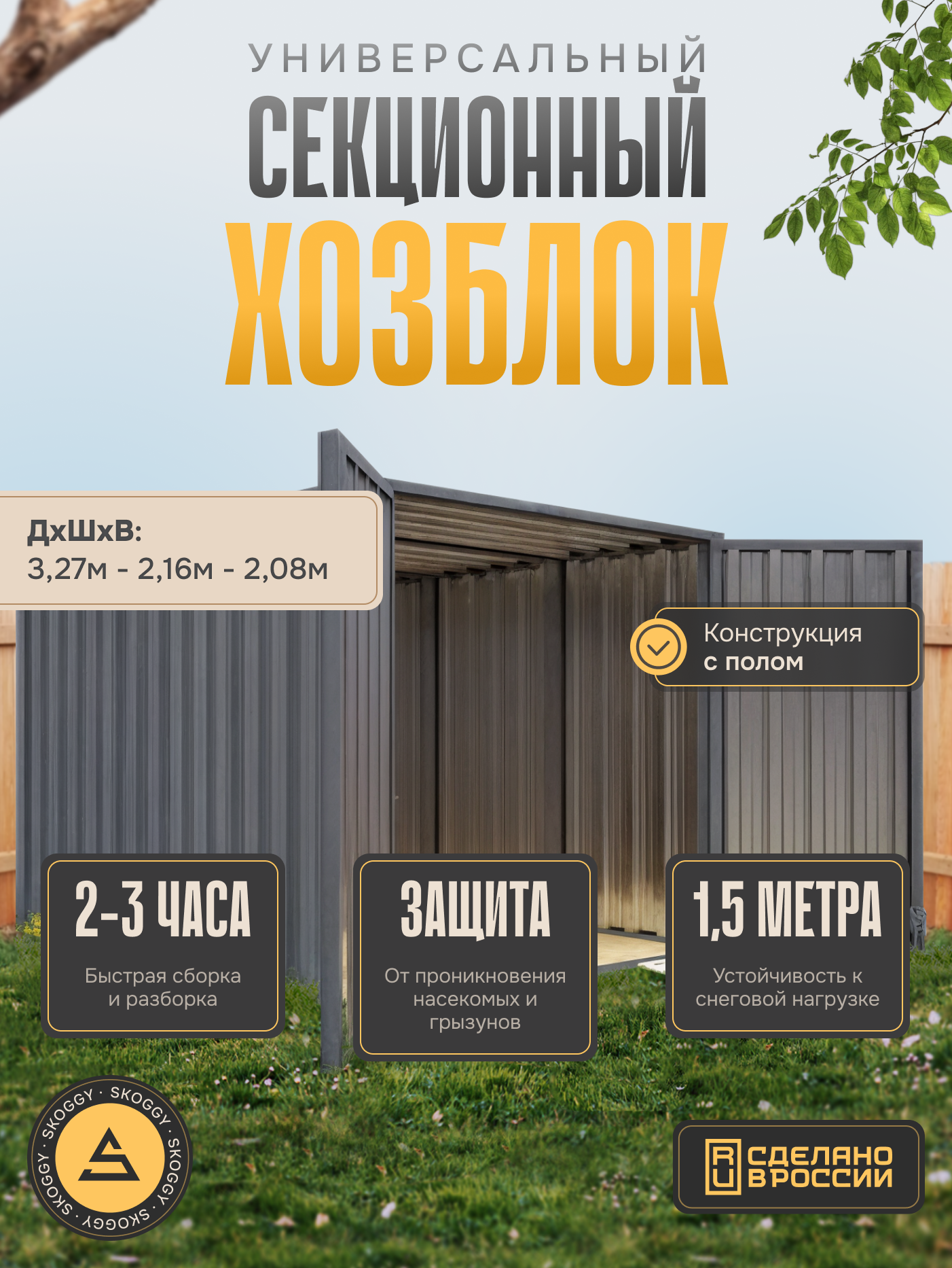 Хозблок секционный 3м /Наборные секции метровые/Гараж для квадроцикла