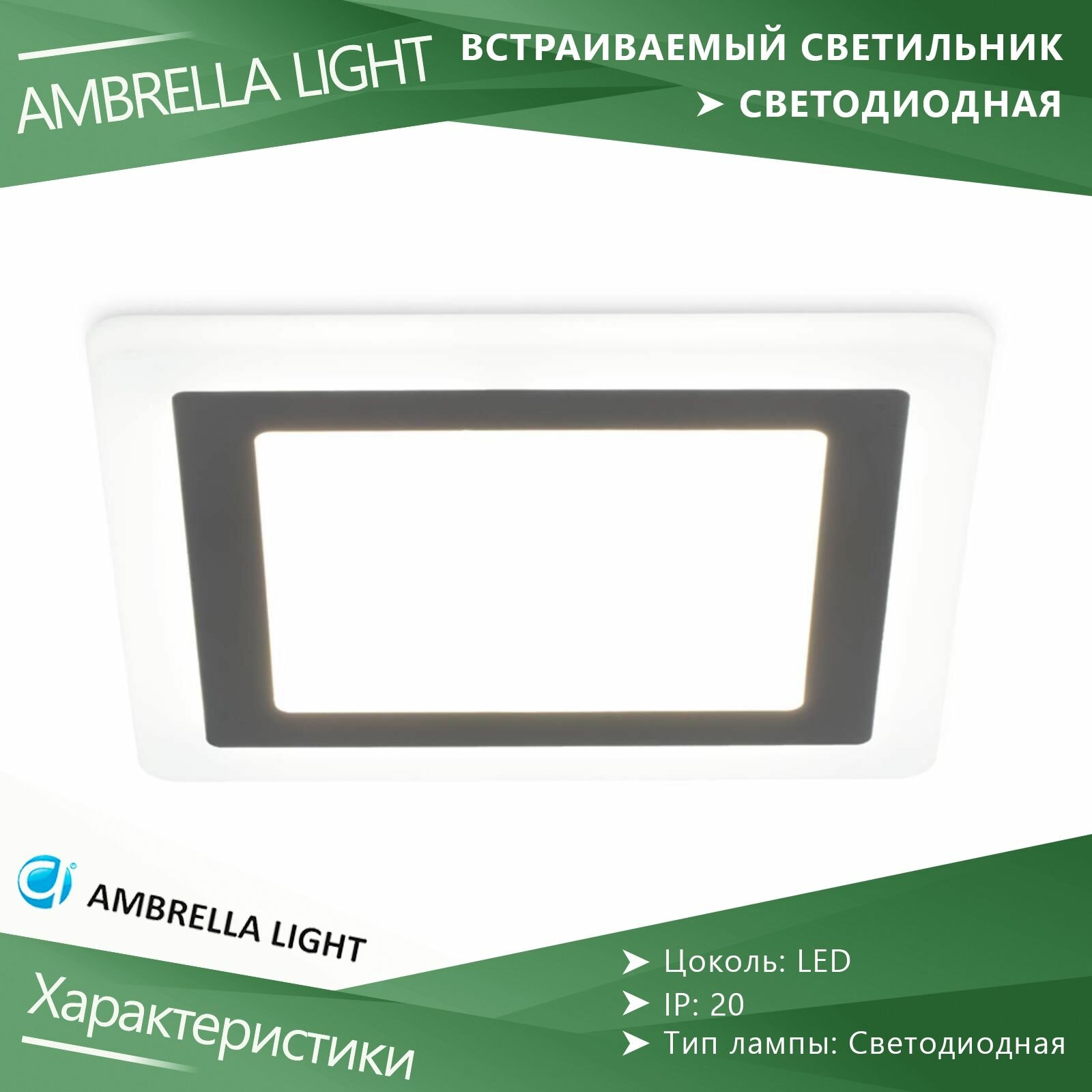 Светильник встраиваемый Ambrella Light Downlight DCR392 светодиодный с подсветкой