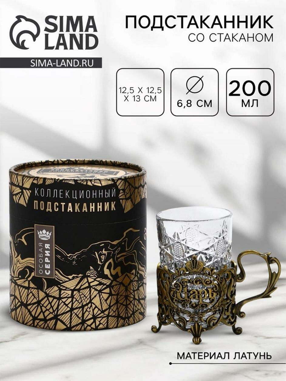 Подстаканник со стаканом Семейные традиции "Царь", 12,5х12,5х13 см