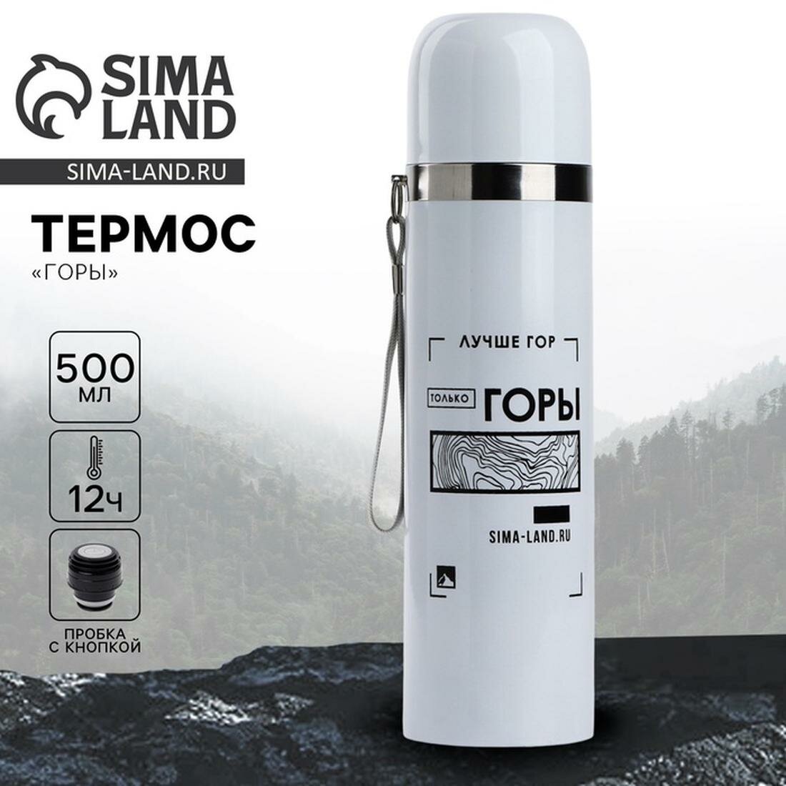 Термос MODE FORREST «Горы», 500 мл, сохраняет тепло 12-24 ч.