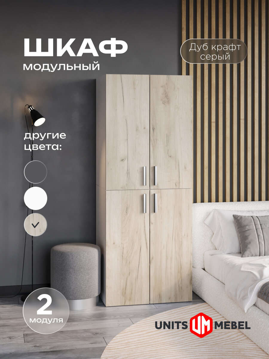 Шкаф для одежды распашной «Twin» 180х45х70; цвет дуб; 2 секции