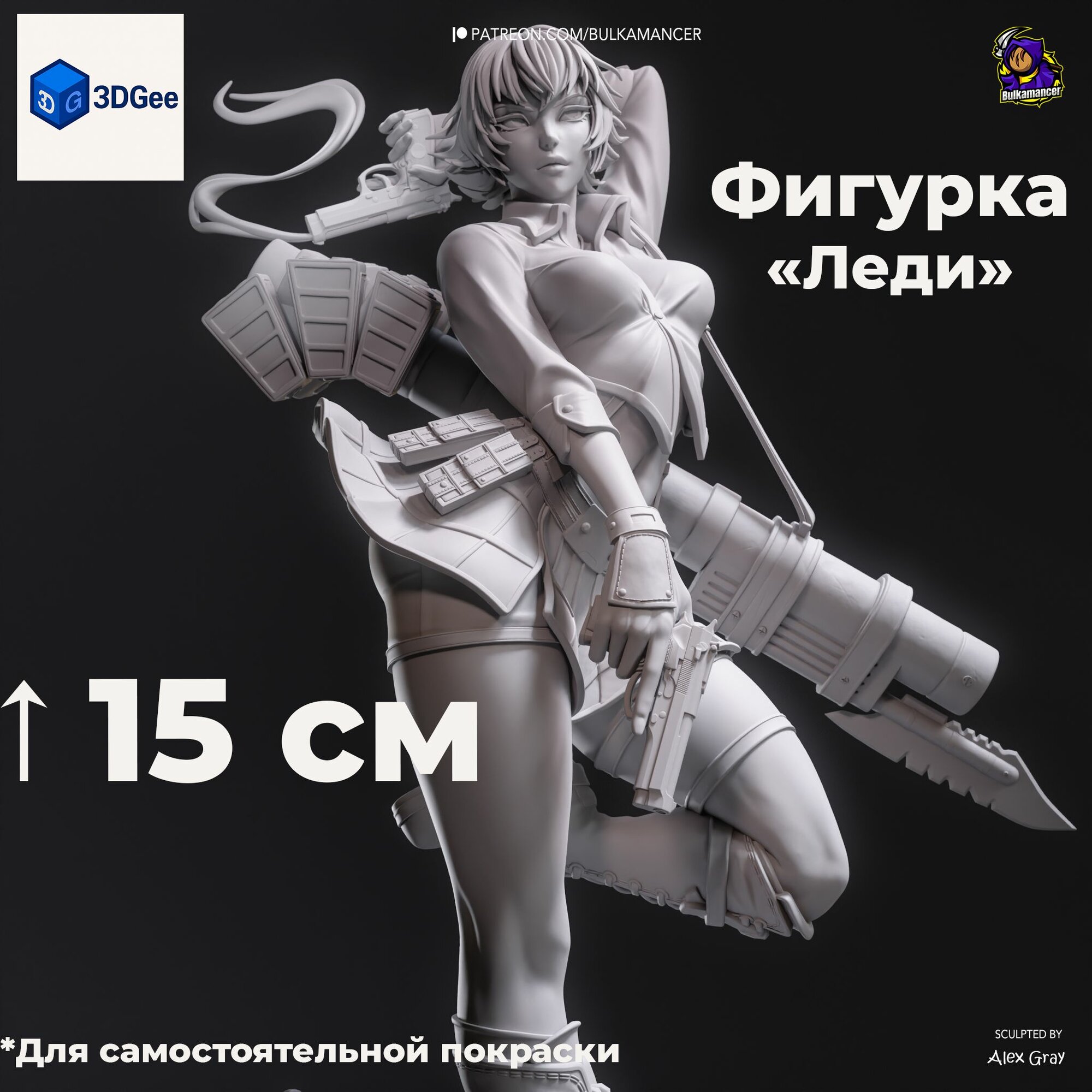 Фигурка "Леди" 15 см, для сборки и покраски из фотополимера (Devil May Cry)