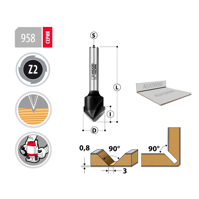 Фреза концевая V-образная для панелей алюкобонда D18,0 I7,5 S8 L60 Z2 Woodwork 958.1890.08