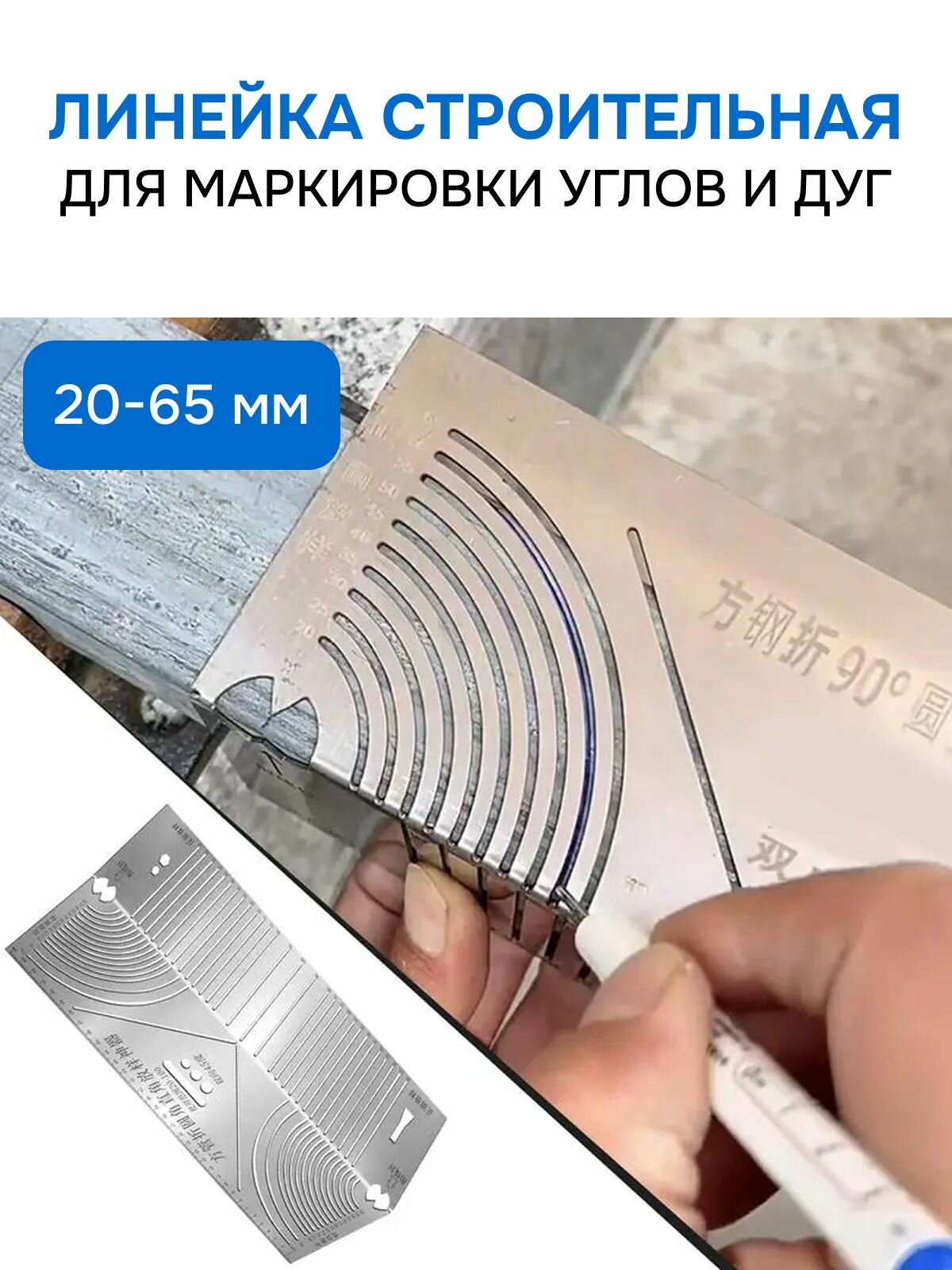 Линейка/угольник 235мм, Нержавеющая сталь
