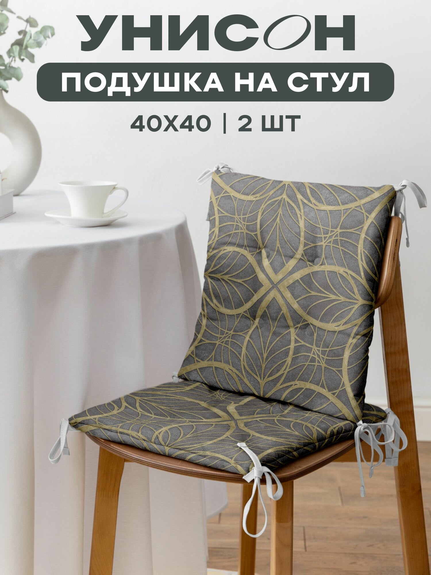 Подушка на стул с тафтингом плоская 40х40 (2 шт) "Унисон" рис 30388-1 Notre Dame