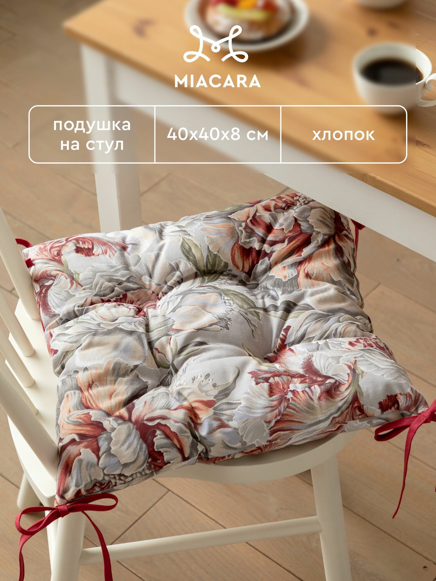 Подушка на стул с завязками квадратная 40х40 "Mia Cara" рис 30200-1 Душистый пион