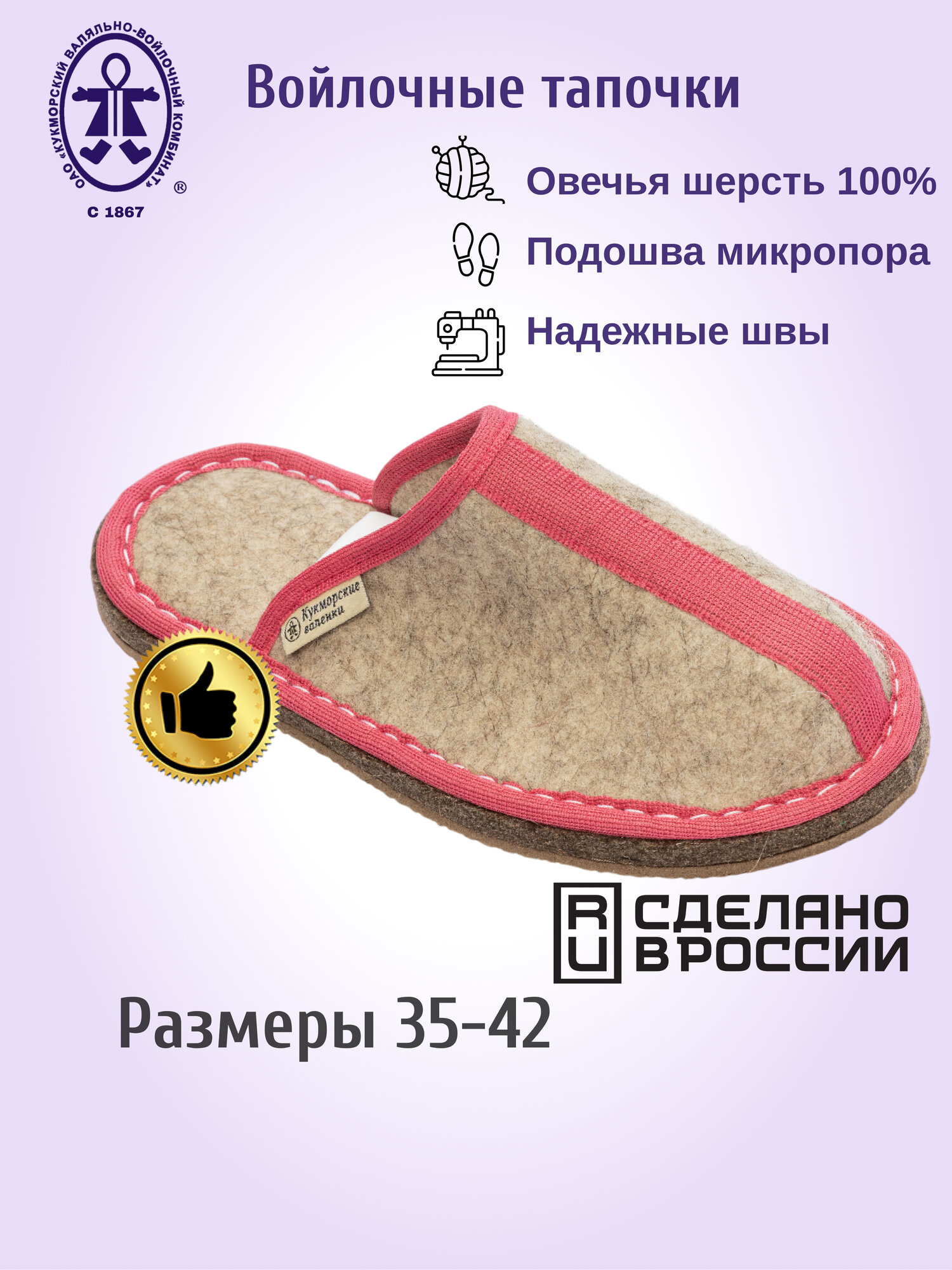 Тапочки Кукморские валенки войлочные на подошве микропора