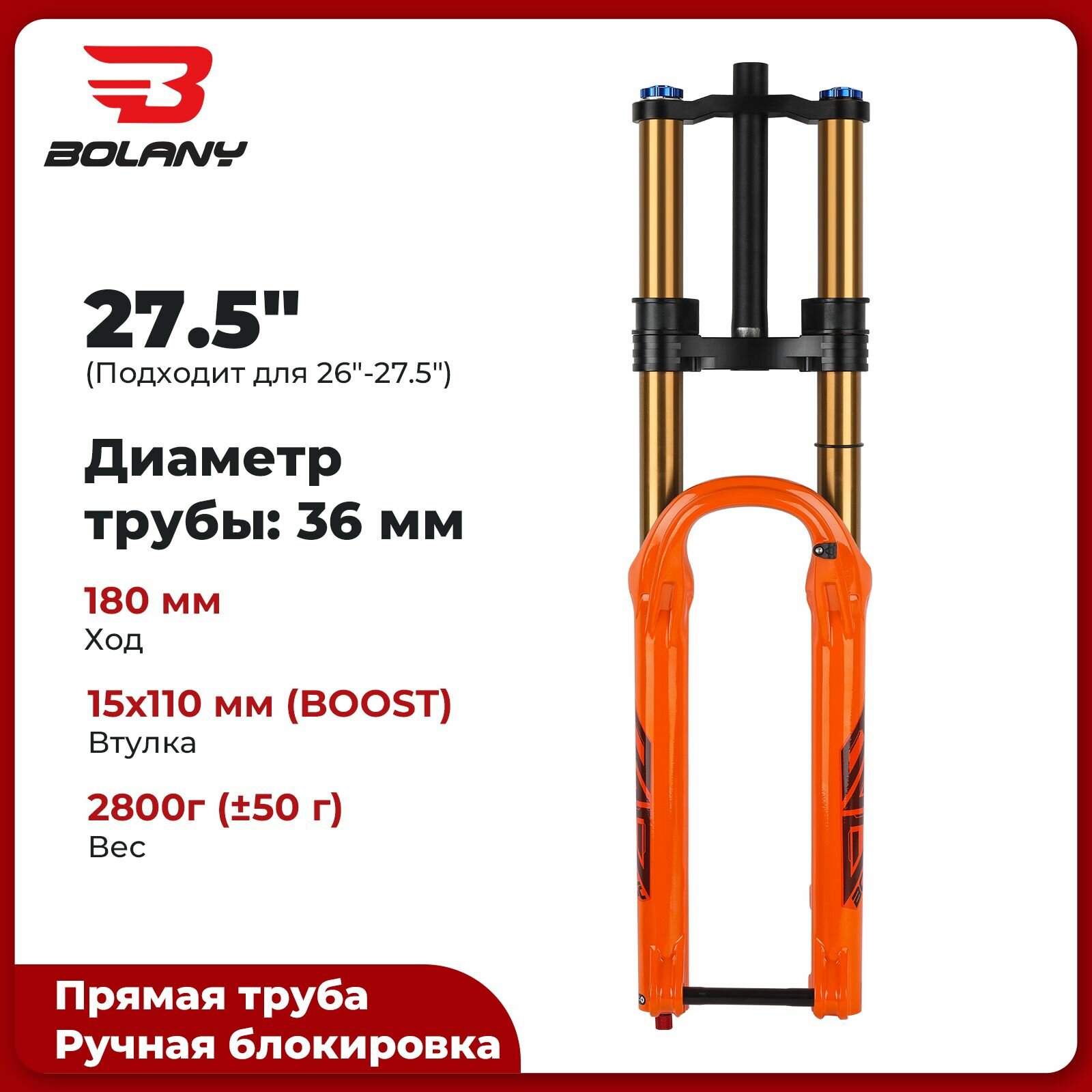 BOLANY пневматическая вилка для горного велосипеда с двойным плечом, 27,5, амортизационная вилка, регулировка демпфирования 36 мм, BOOST15*110 мм, 180 мм, подходит для XC DH