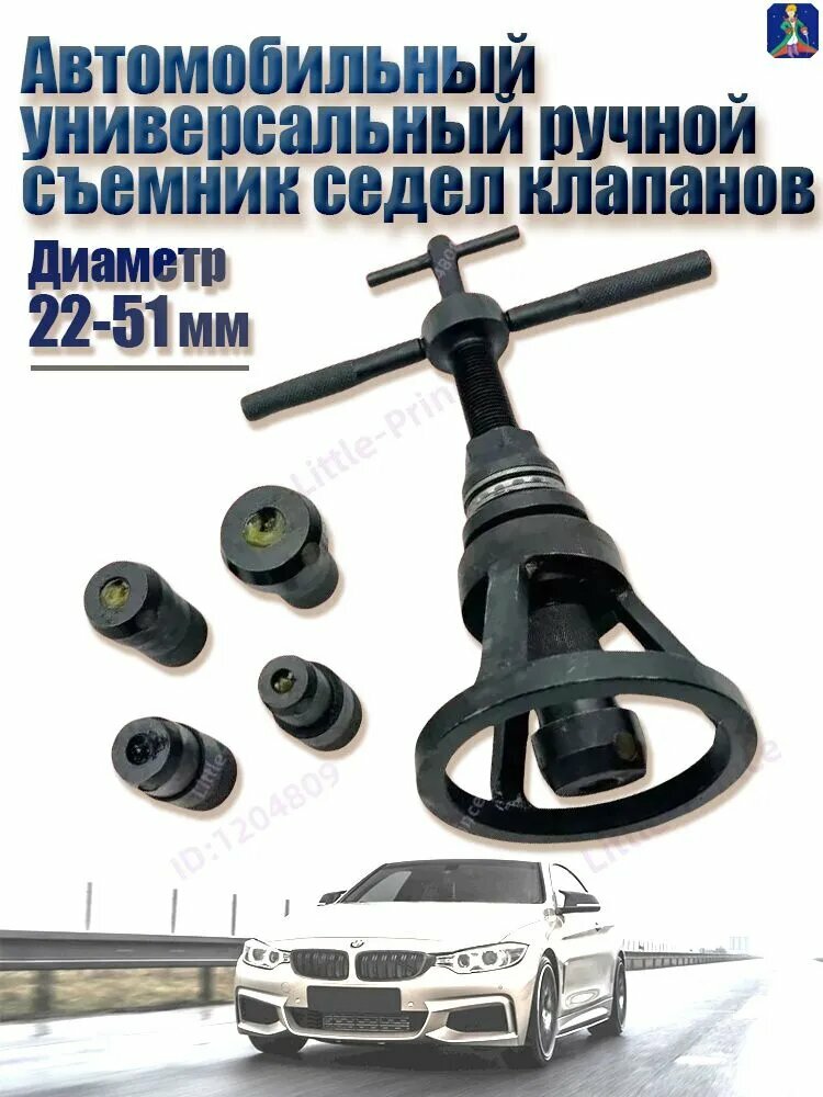 Автомобильный Универсальный ручной съемник седел клапанов 22-51 мм
