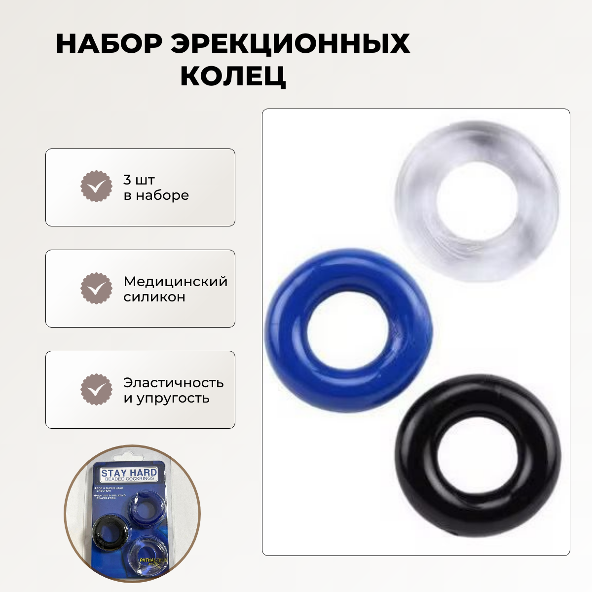 Набор эрекционных колец 3 шт, легко тянутся, усиливают эрекцию