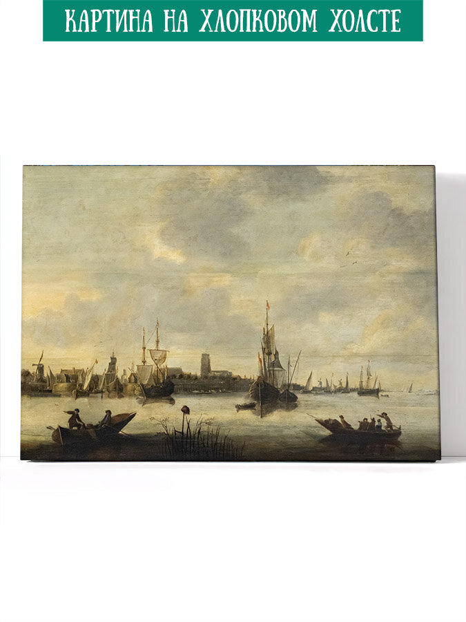 Картина/Вид реки Маас (1640). Влигер Симон де