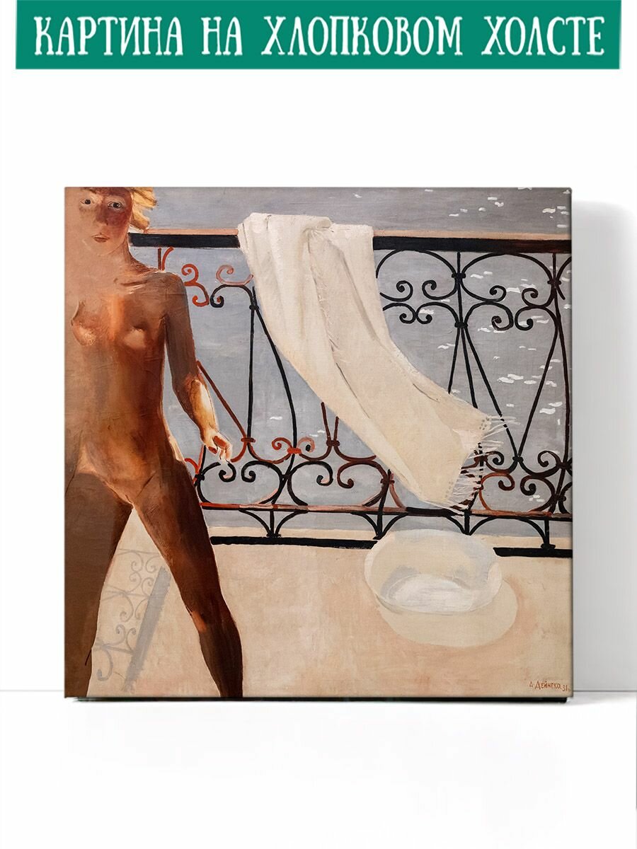 Картина/На балконе. Александр Дейнека