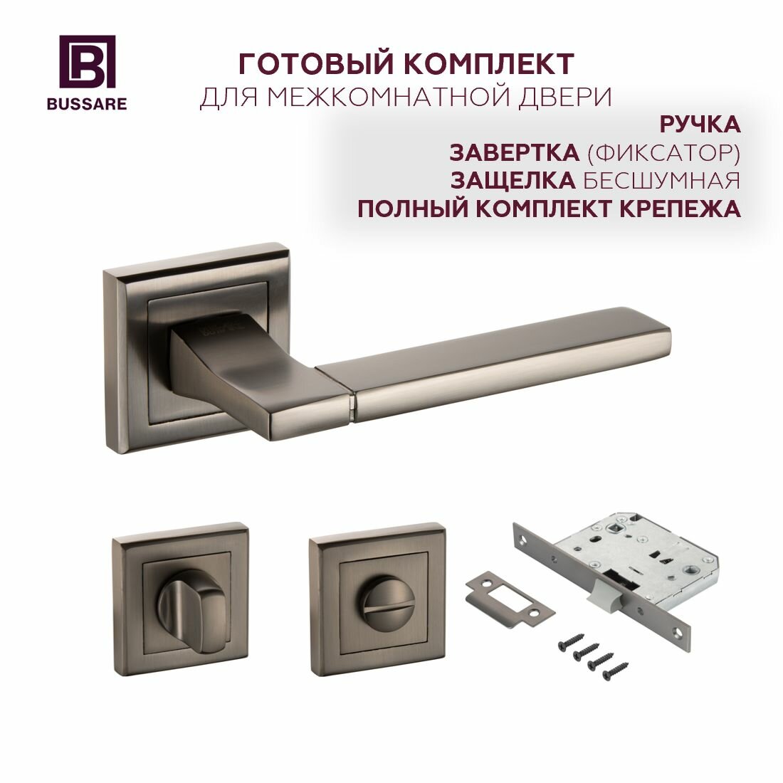Комплект для установки межкомнатной двери BUSSARE Torre, графит: ручка, защелка, завертка (фиксатор)