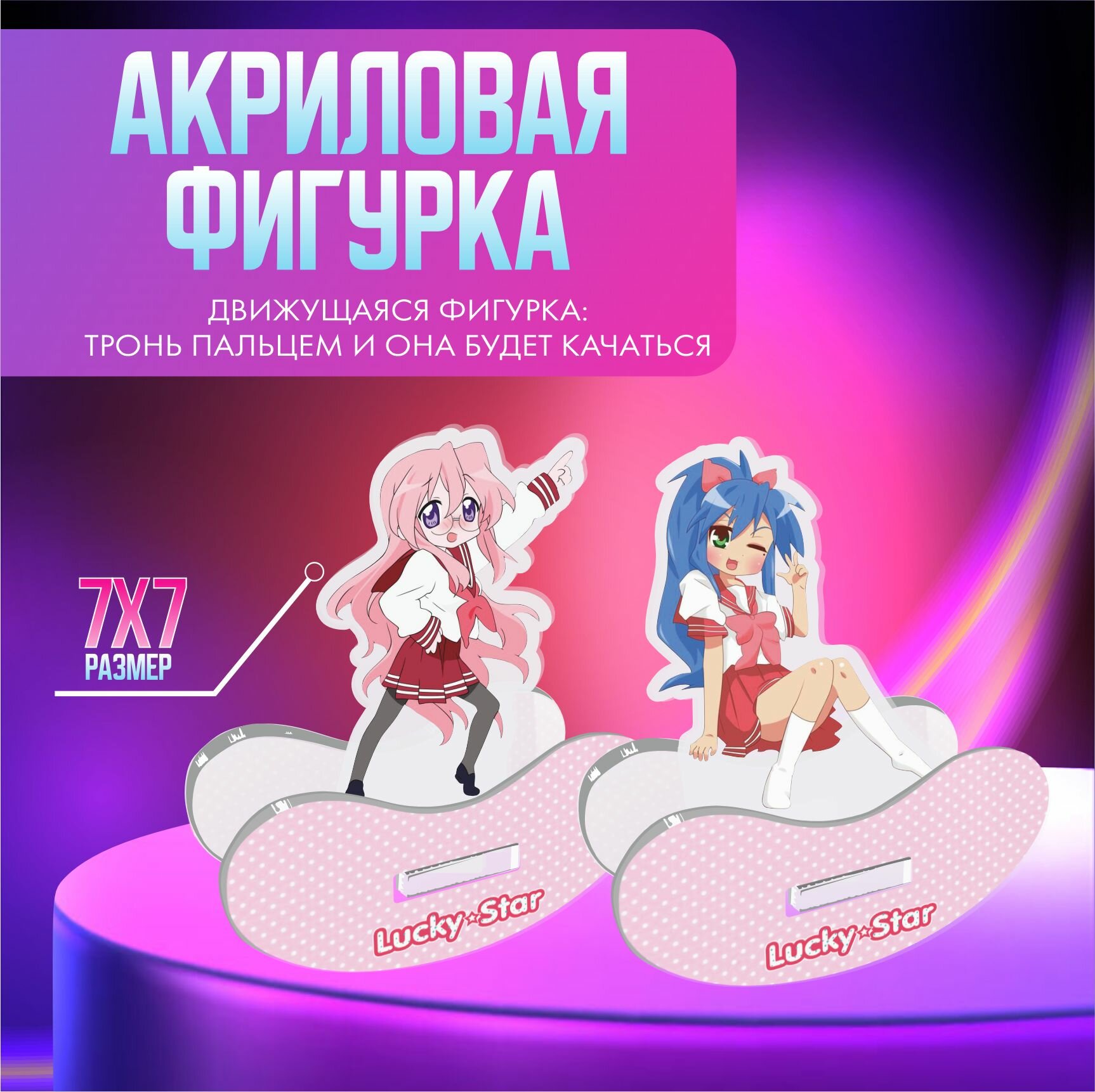 Акриловая фигурка декоративная / статуэтки для интерьера Lucky Star Лаки Стар Миюки Такара и Коната Идзуми