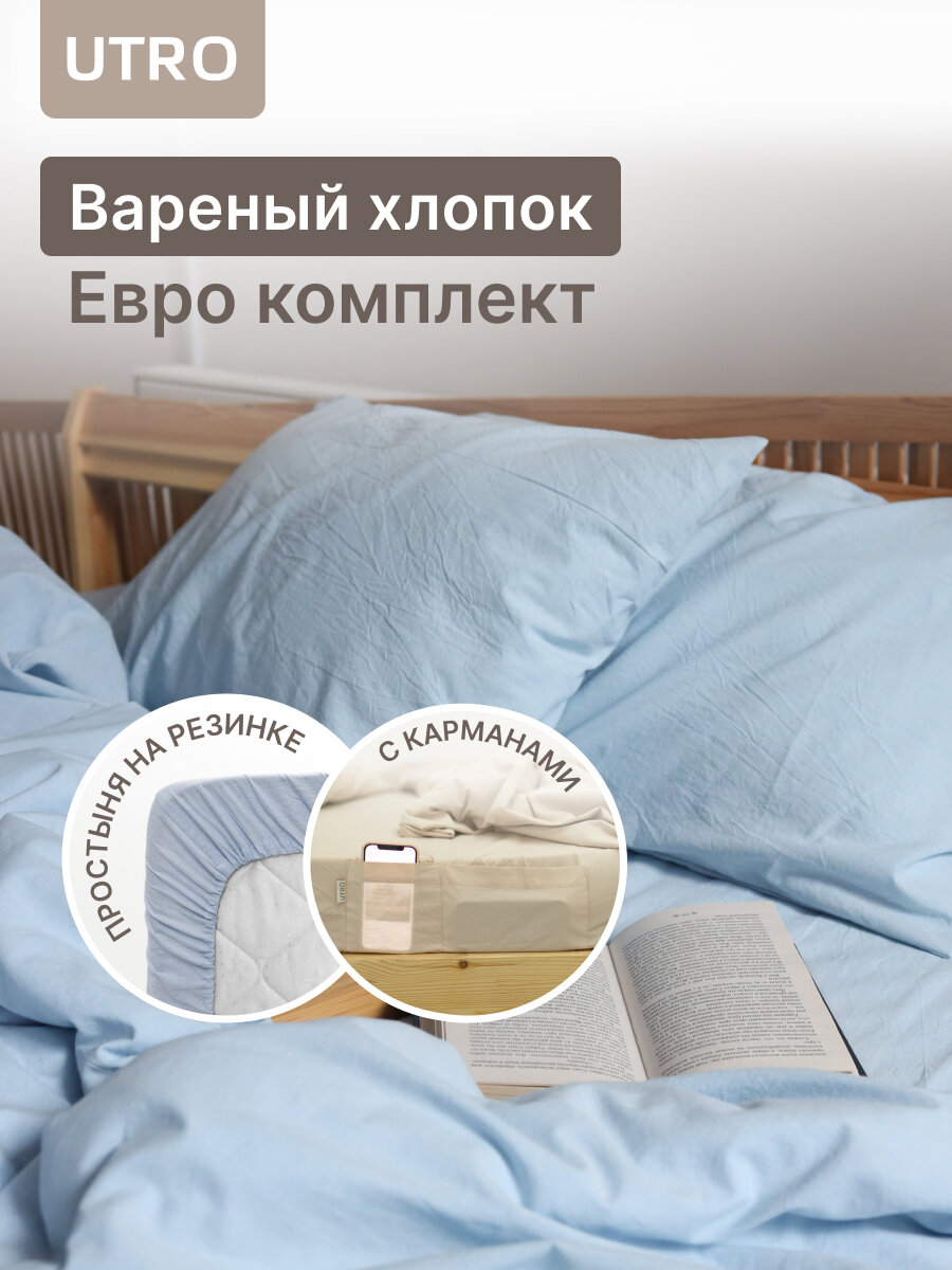 UTRO постельное белье евро с простыней на резинке из вареного хлопка. Спальный комплект белья с 2 наволочками 50х70 и пододеяльником на молнии