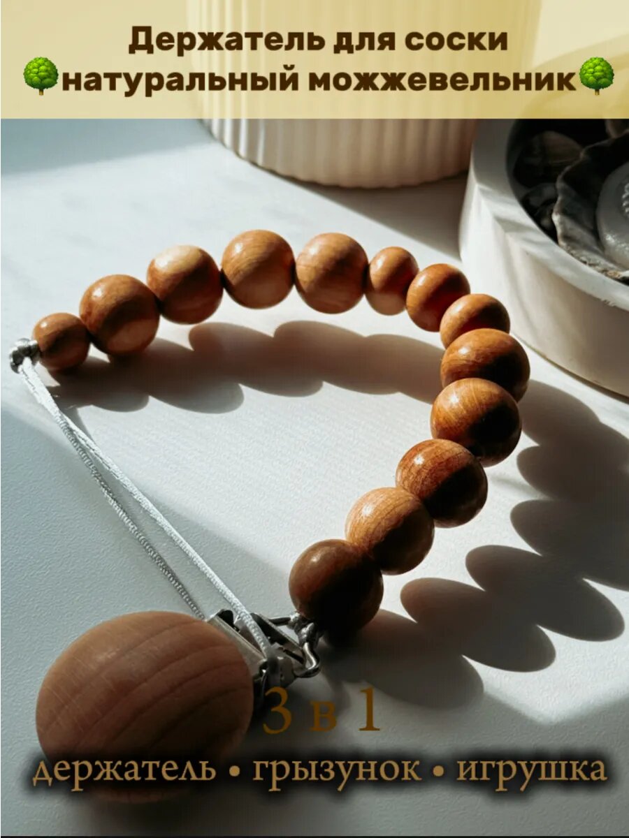 Держатель для соски из можжевельника